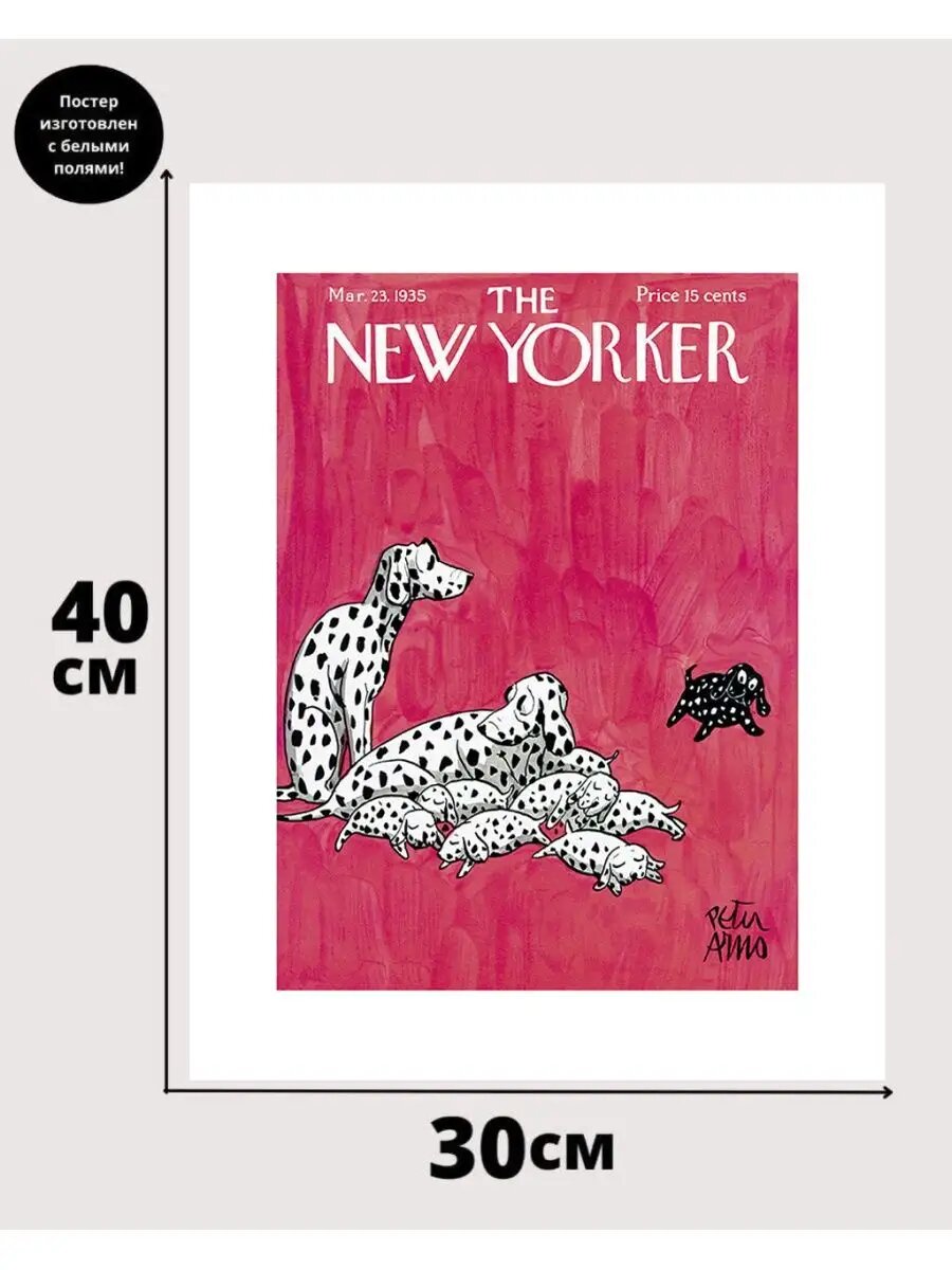 Постер New Yorker Нью Йоркер март, 30 x 40 см (с полями), бумага, без рамы