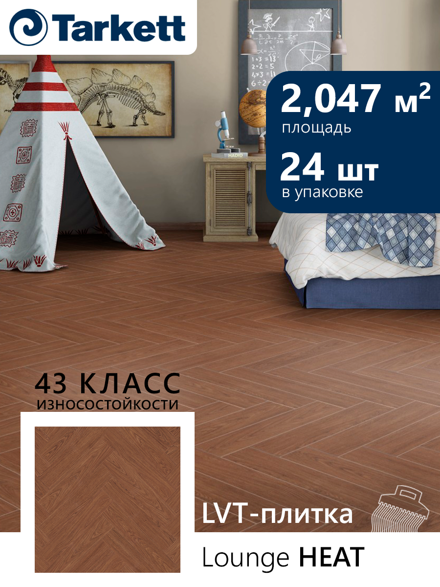 Плитка ПВХ Tarkett Lounge Heat коричневая (2,047м2/24шт) клеевая