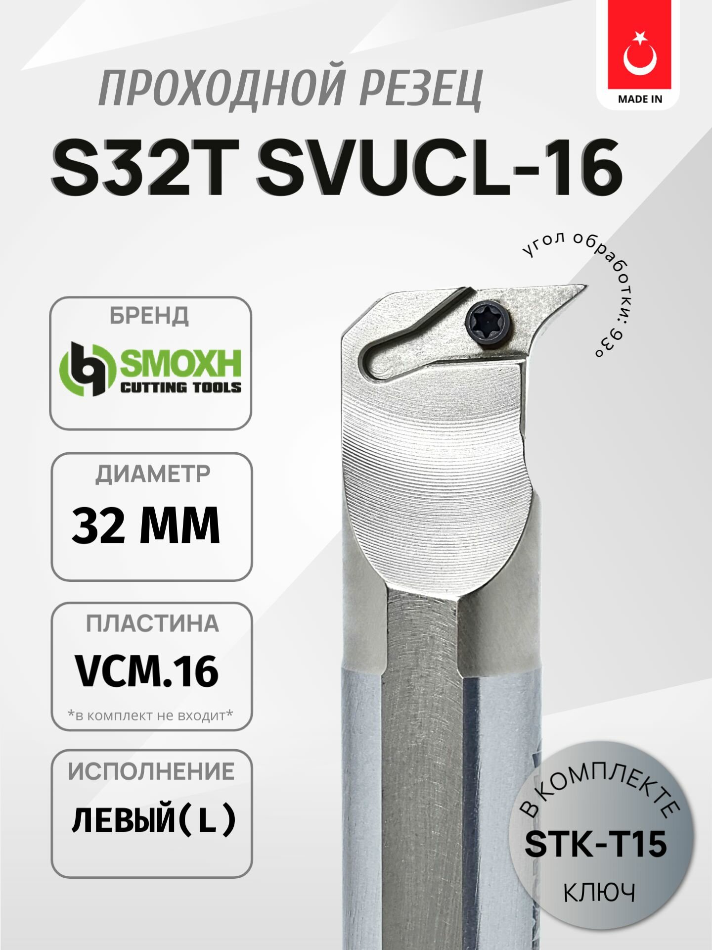 Внутренняя державка S32T-SVUCL-16 расточная, исполнение Левое, от бренда SMOXH турецкое производство, пластина VCM.1604