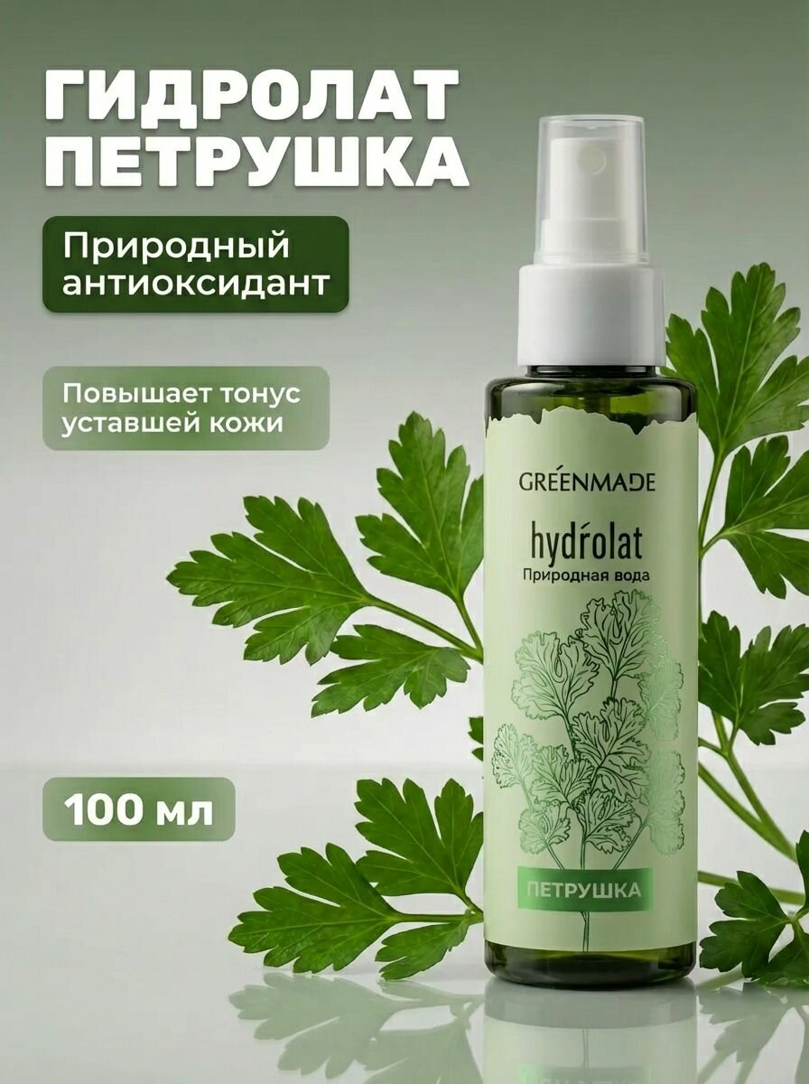 Гидролат Петрушка для лица и волос от отечности акне темных кругов сужение пор 100 мл