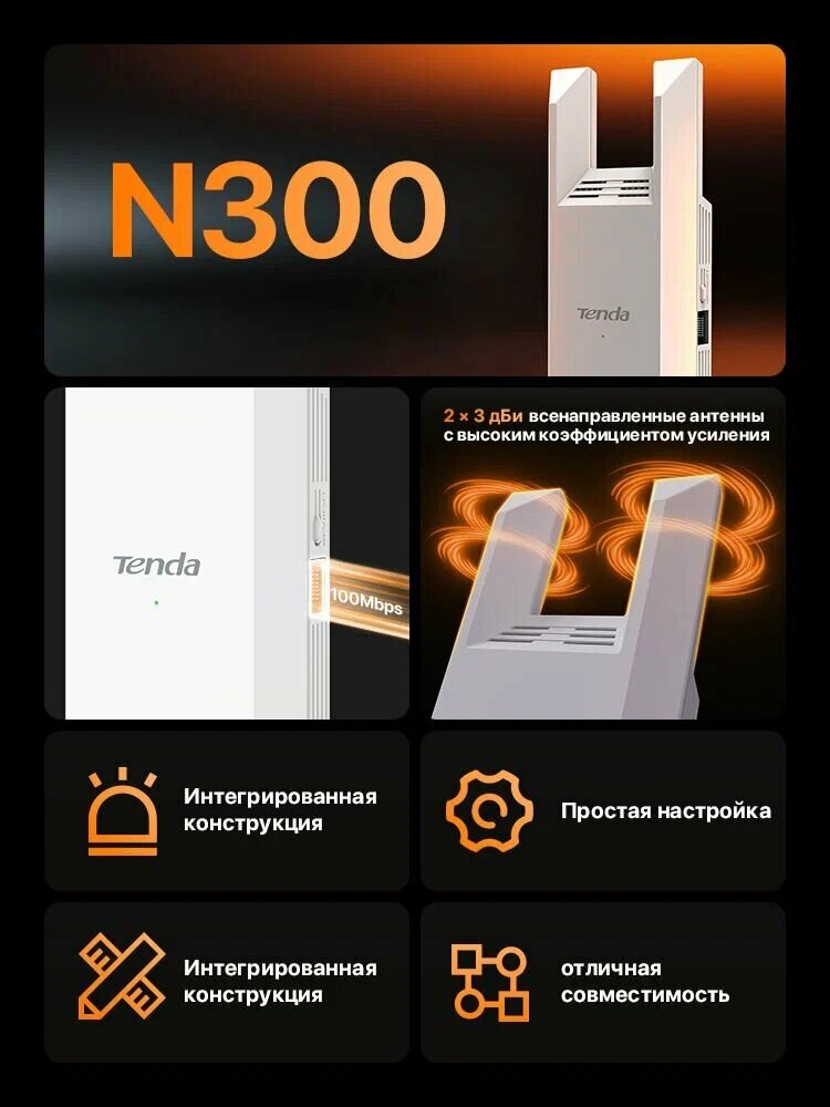 Повторитель беспроводного сигнала TENDA R10 300Mбит/с