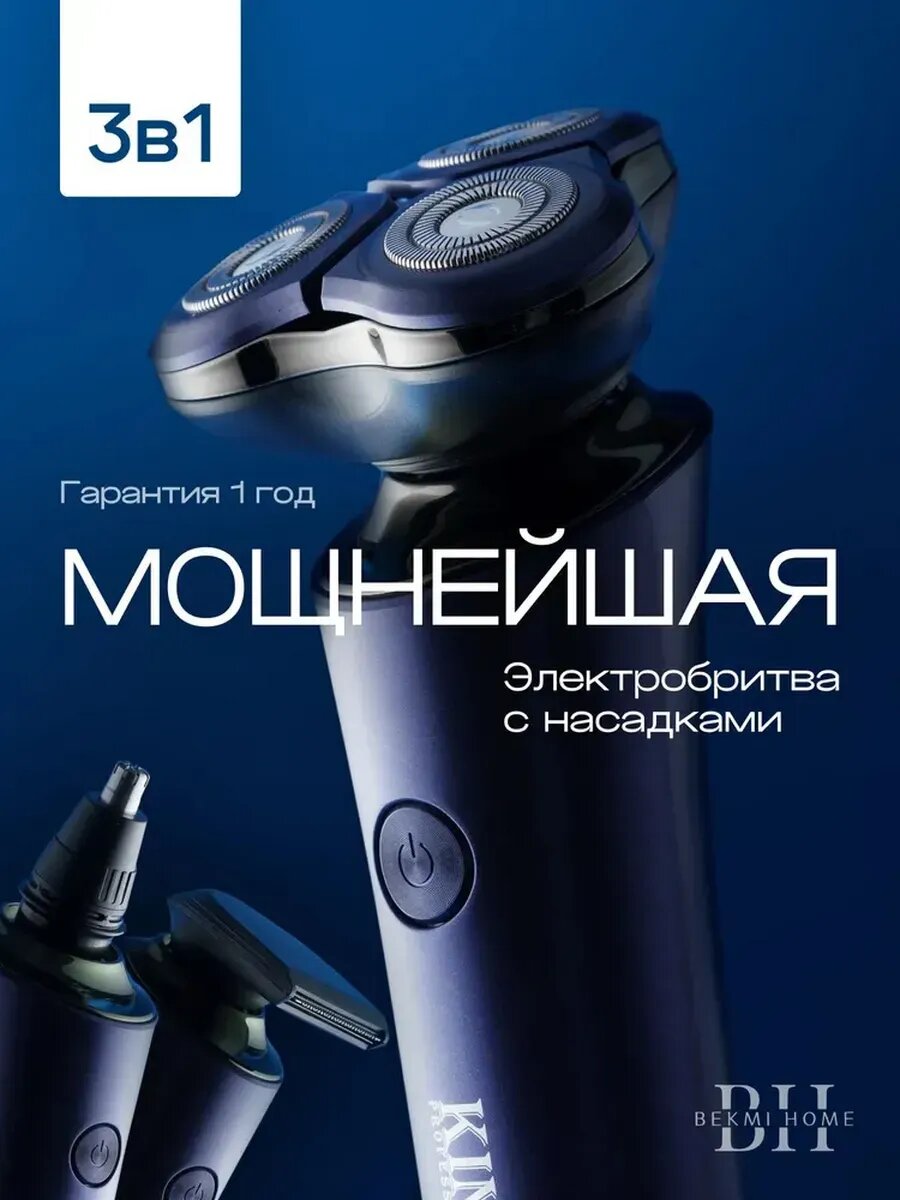 BEKMI Электробритва 3 в 1