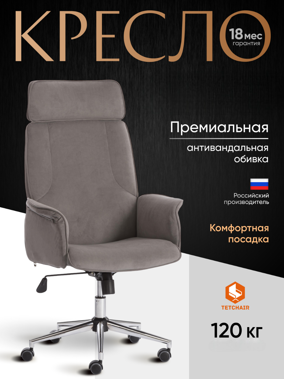 Кресло компьютерное TetChair, обивка флок, серый цвет, регулировка высоты и наклона, подголовник, до 120 кг