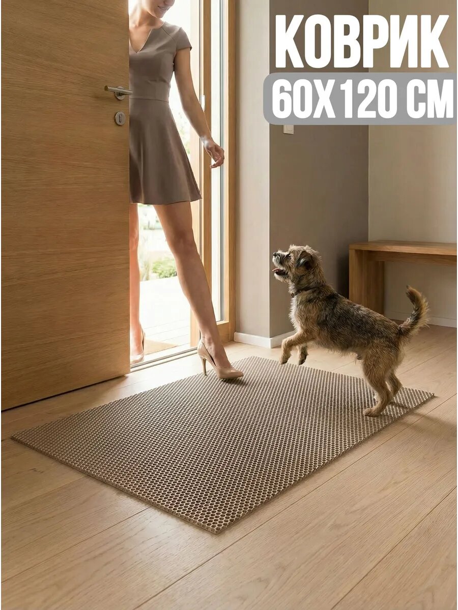 Коврик в прихожую придверный 120х60 см