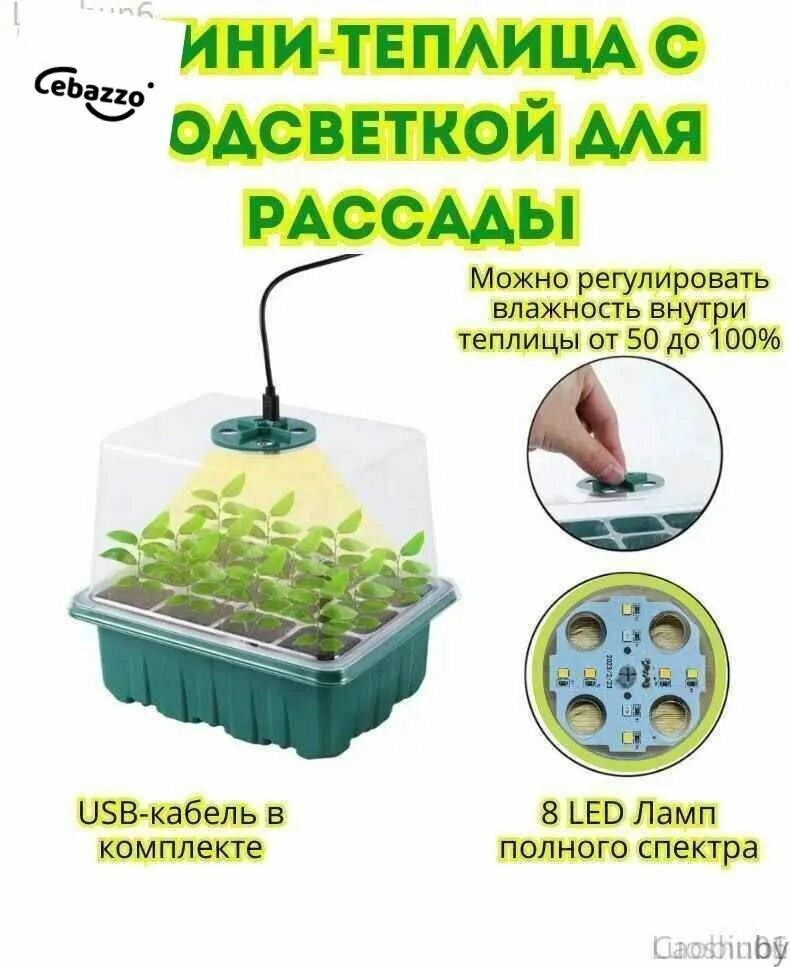 Парник, теплица мини Мини-теплица для рассады с подсветкой с высокой крышкой 0.2х0.18х0.158м, ABS пластик