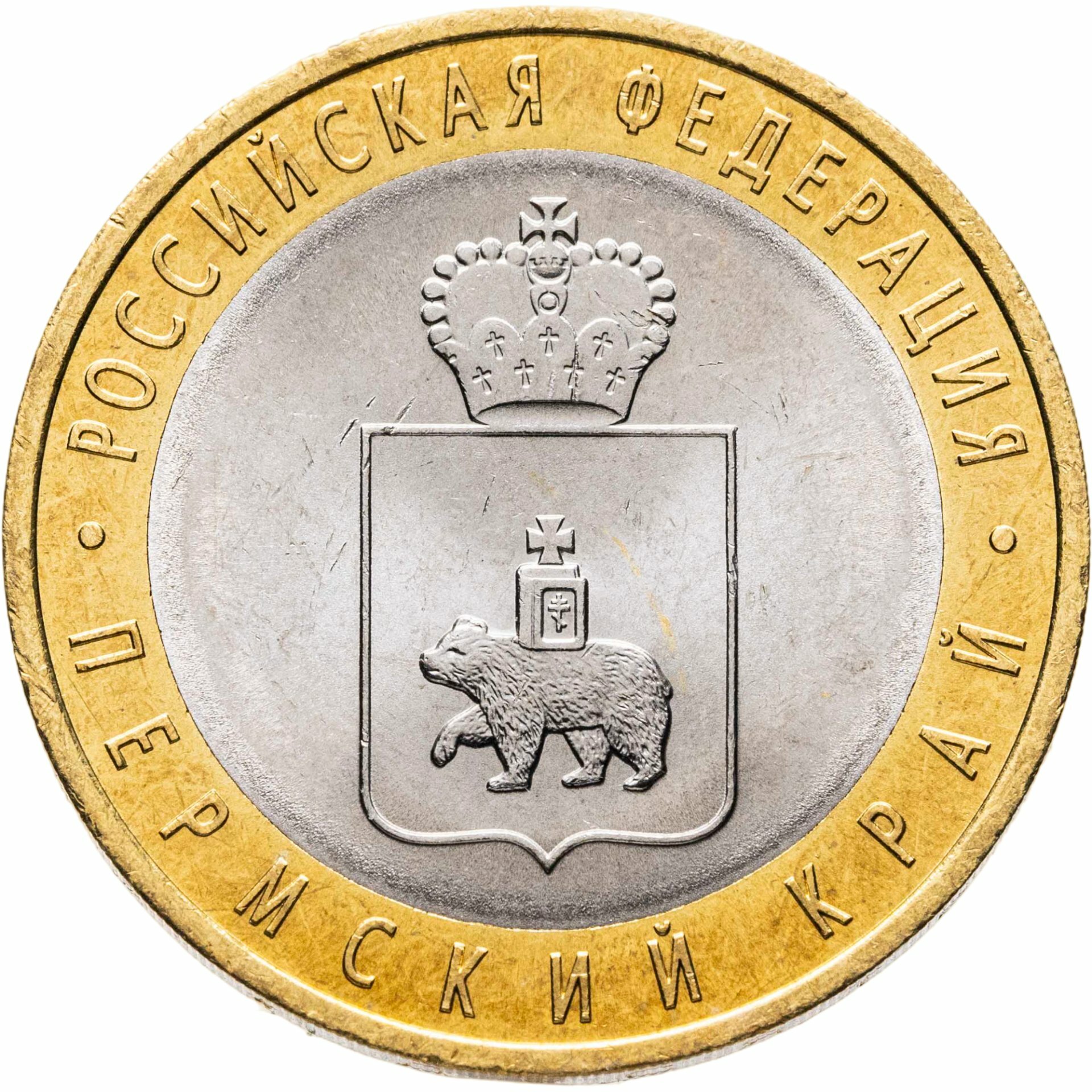 10 рублей 2010 СПМД Пермский край, Биметалл, в сохранности UNC