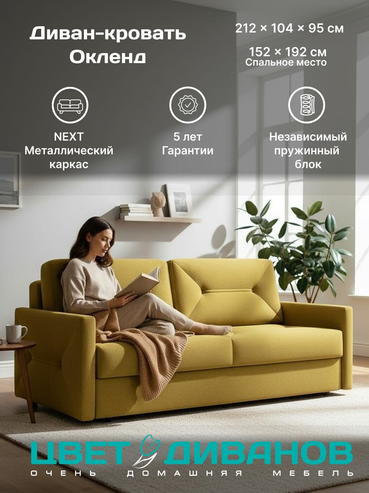 Раскладной диван-кровать прямой двуспальный в гостиную, еврокнижка Окленд Saga yellow, с ортопедическим матрасом