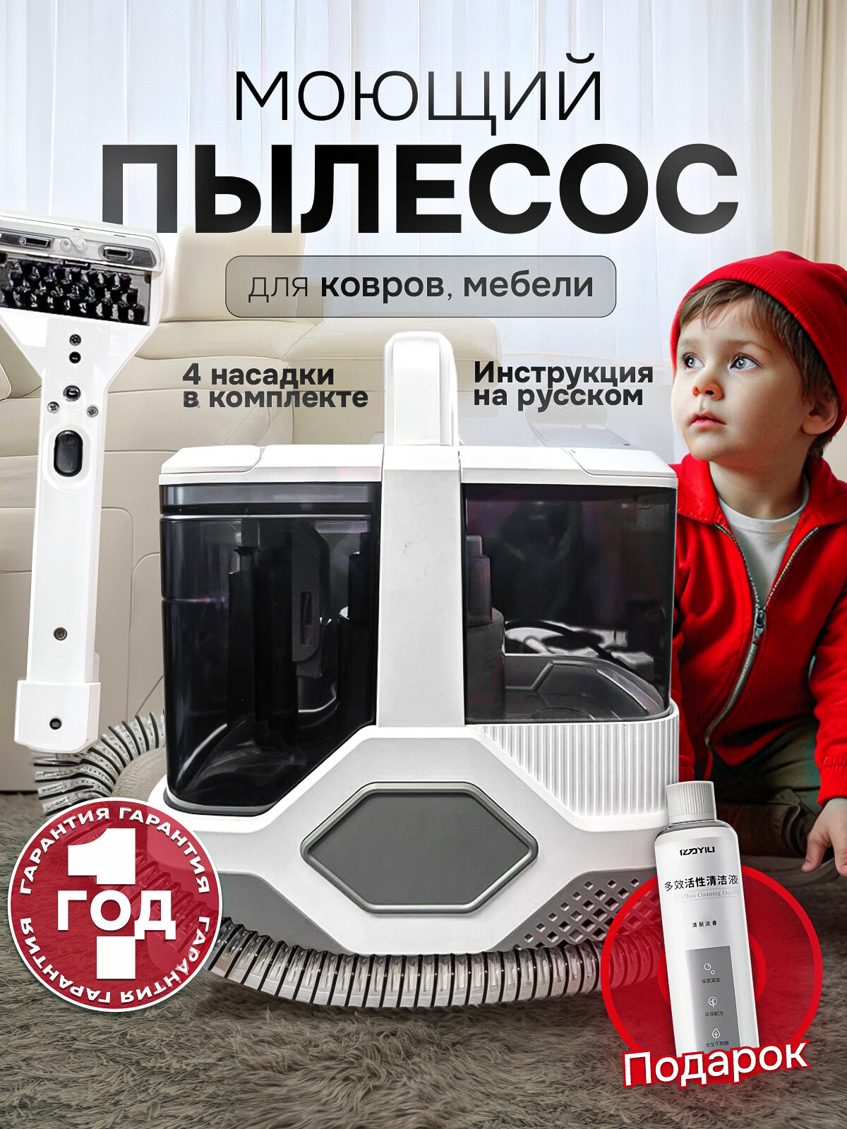 Моющий пылесос, для химчистки, ручной, 4 насадки, для мебели и ковров