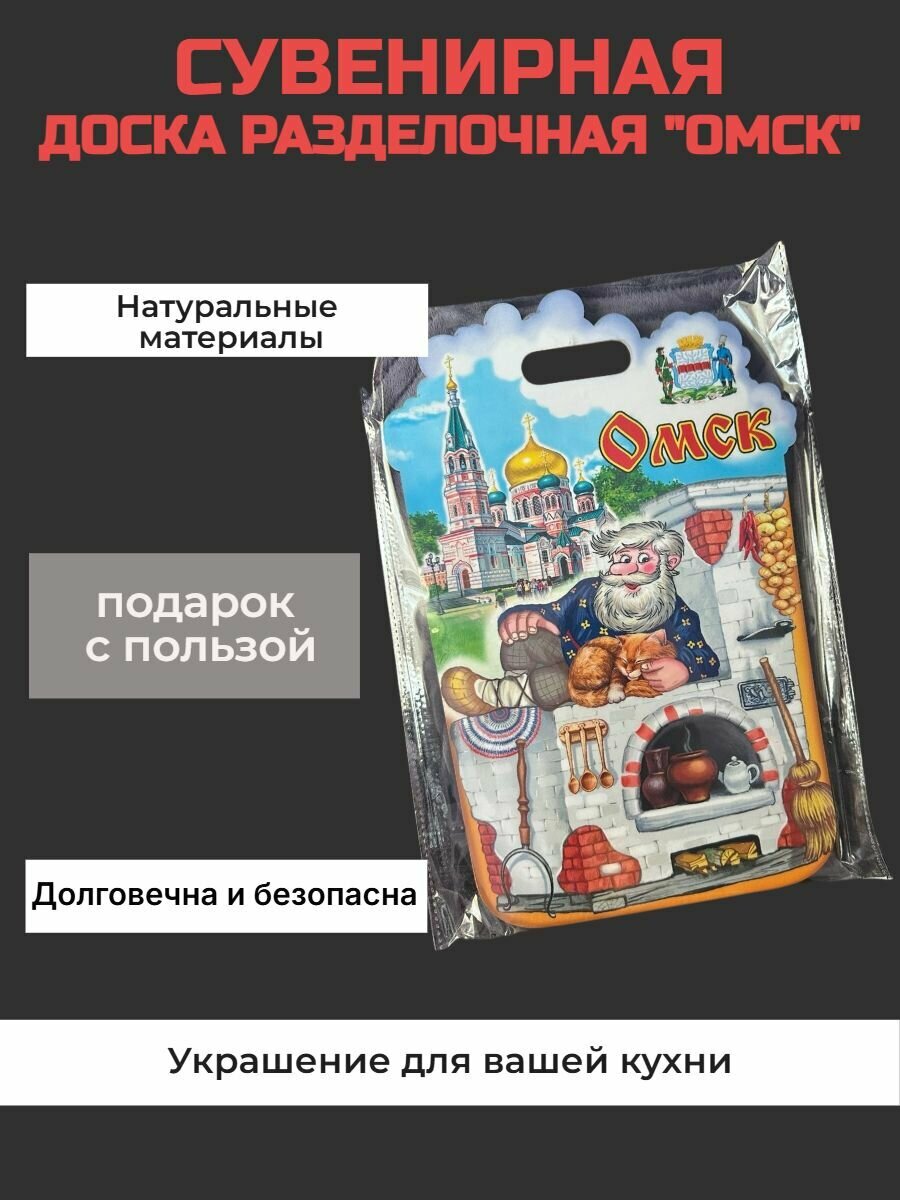 Доска разделочная "Омск"