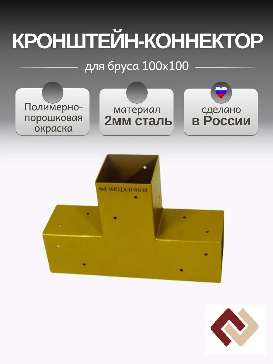 Кронштейн-коннектор тройной под брус 100*100