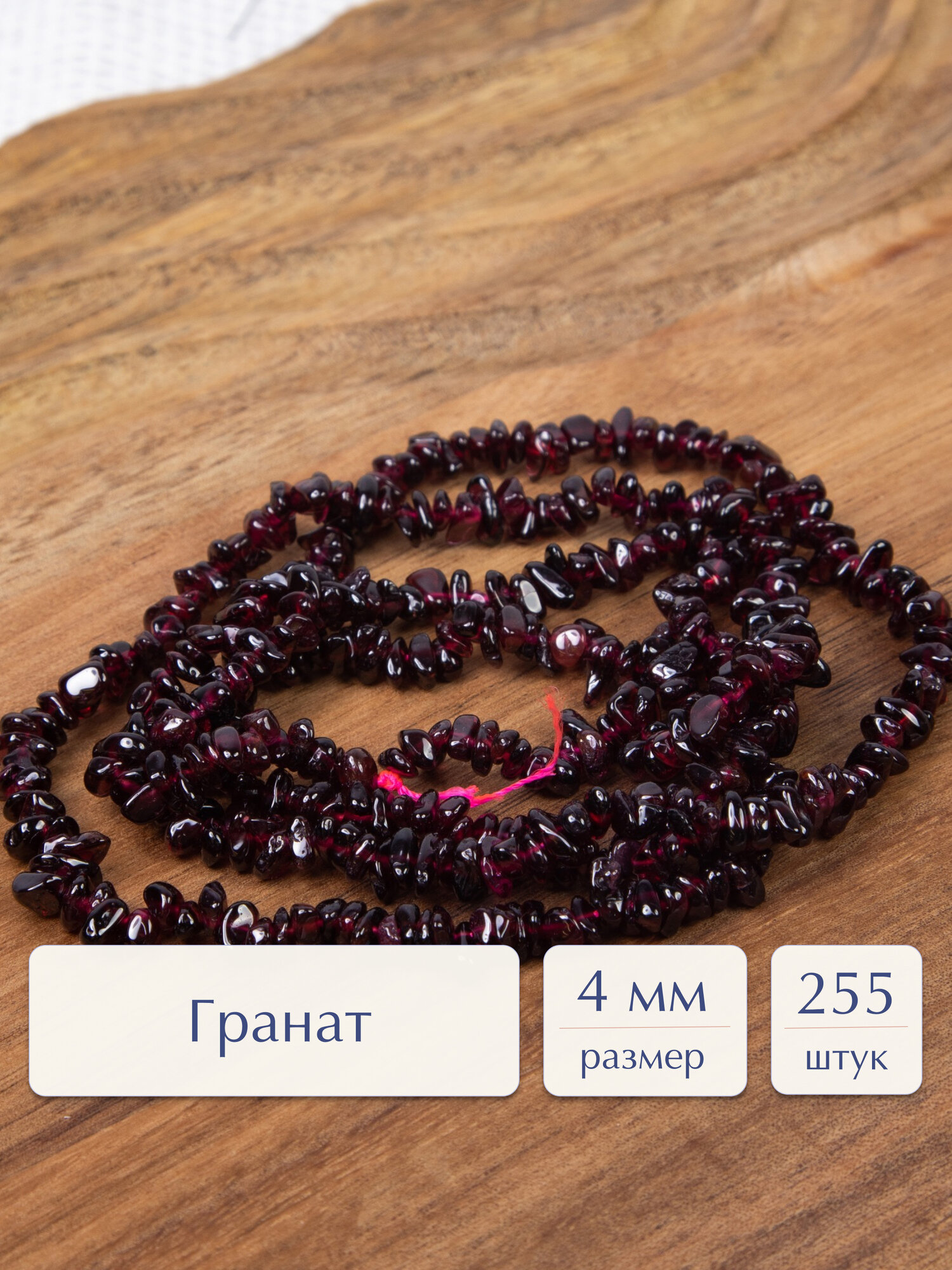 Бусины из натуральных камней Атом гранат, для рукоделия и создания браслетов, колье и бус