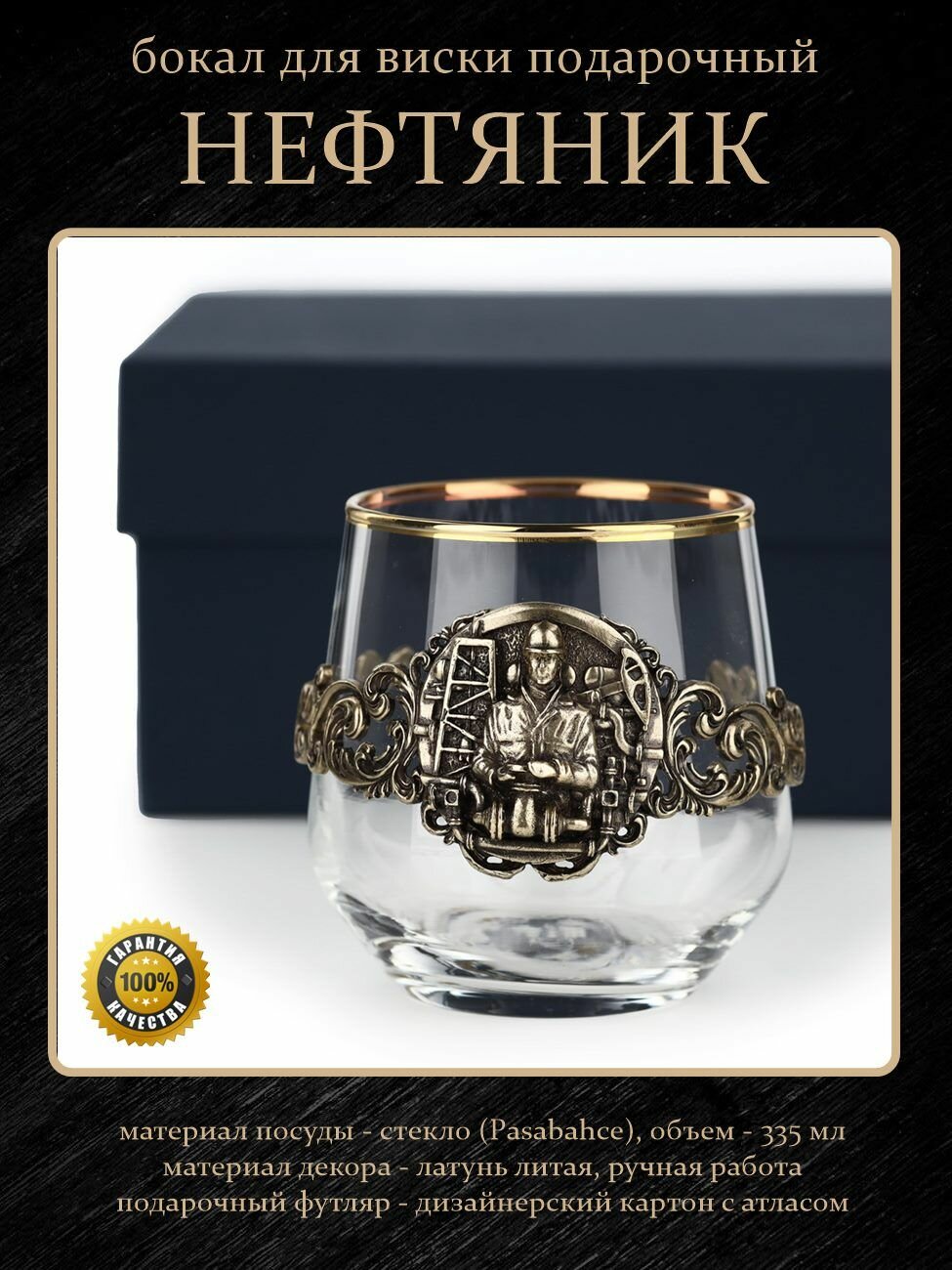 Бокал для виски Нефть и газ в подарочном футляре