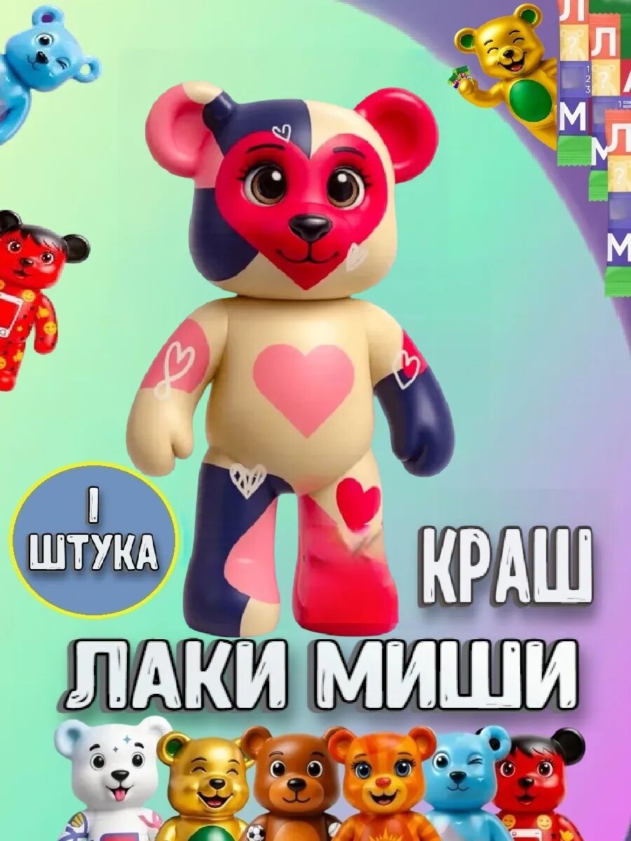 Наклейки Лаки Миши перекресток, Краш 1 шт