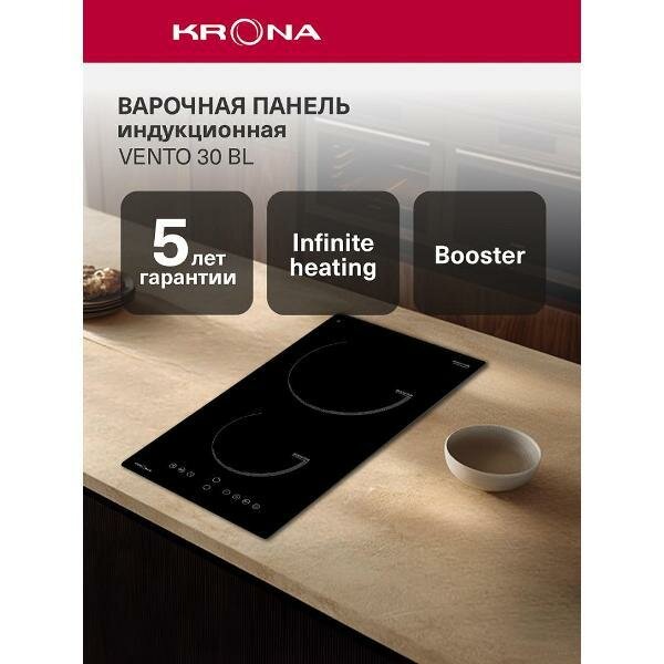Встраиваемая индукционная панель независимая Krona VENTO 30 BL