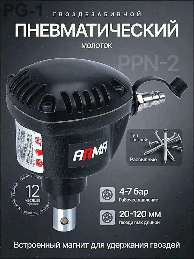 Гвоздезабивной пневматический молоток, нейлер наладонный PPN-2
