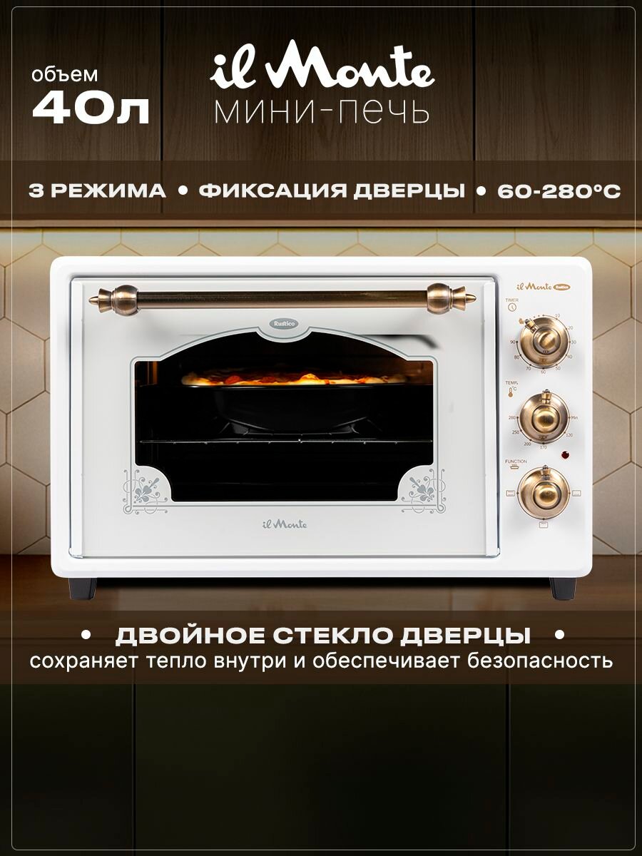 Духовка электрическая настольная, 40 л, Двойное стекло, il Monte EO-4015-RUSTICO-WH Белый