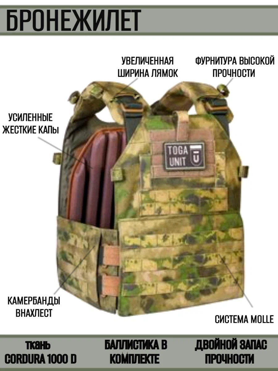 Бронежилет Toga Unit, с баллистикой, КАПы, Бр1, кордура 1000 D, размер 50-52
