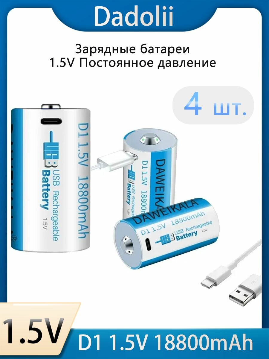 Аккумулятор D-типа LR20 1.5V 18000mWh с USB Type-C зарядкой Литий-полимерный Быстрая зарядка 3 часа Замена батарейки C/D