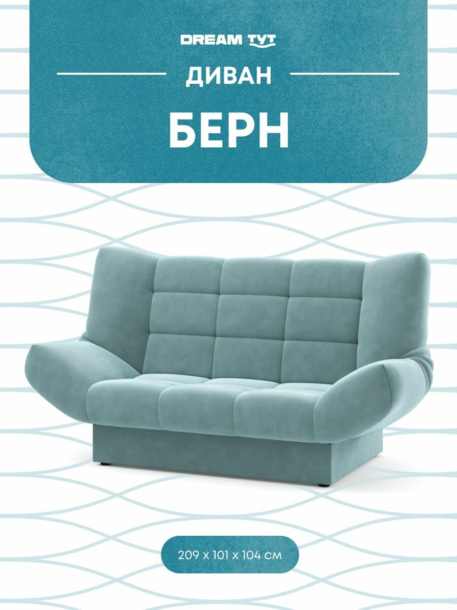 Диван-кровать на металлокаркасе Берн раскладной, 209х101х104, с ящиком для хранения, голубой