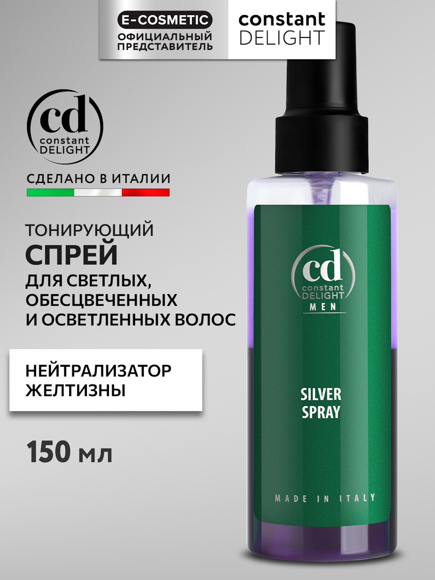 Тонирующий спрей для волос блонд CONSTANT DELIGHT Men с фиолетовым пигментом 150 мл