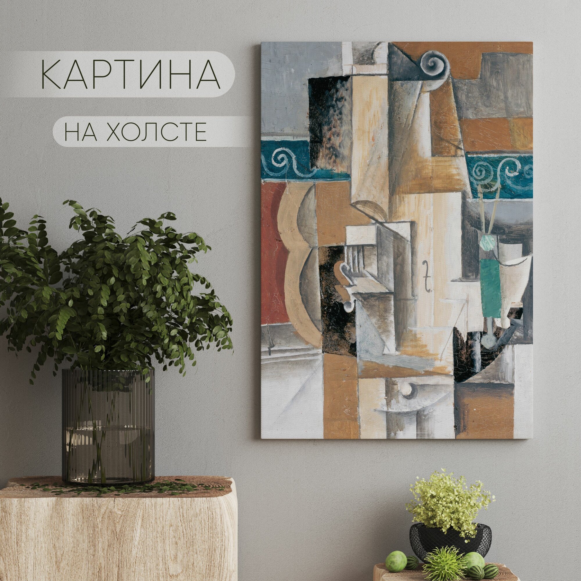 Картина на холсте Пабло Пикассо - Гитара и скрипка 20х30 см