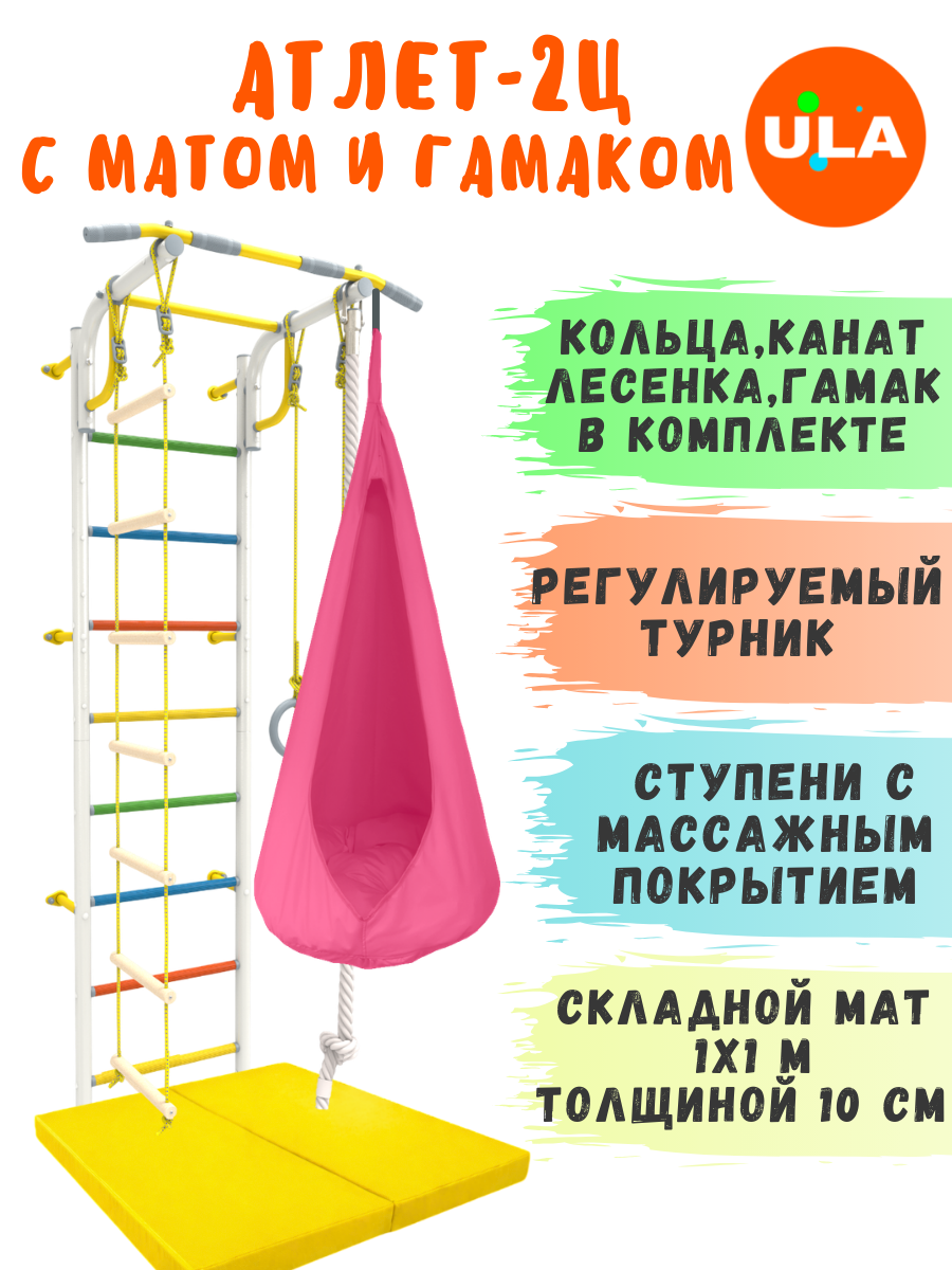 Шведская стенка Атлет-2 Rokids с гамаком и матом 1х1 м, цвет радуга-розовый