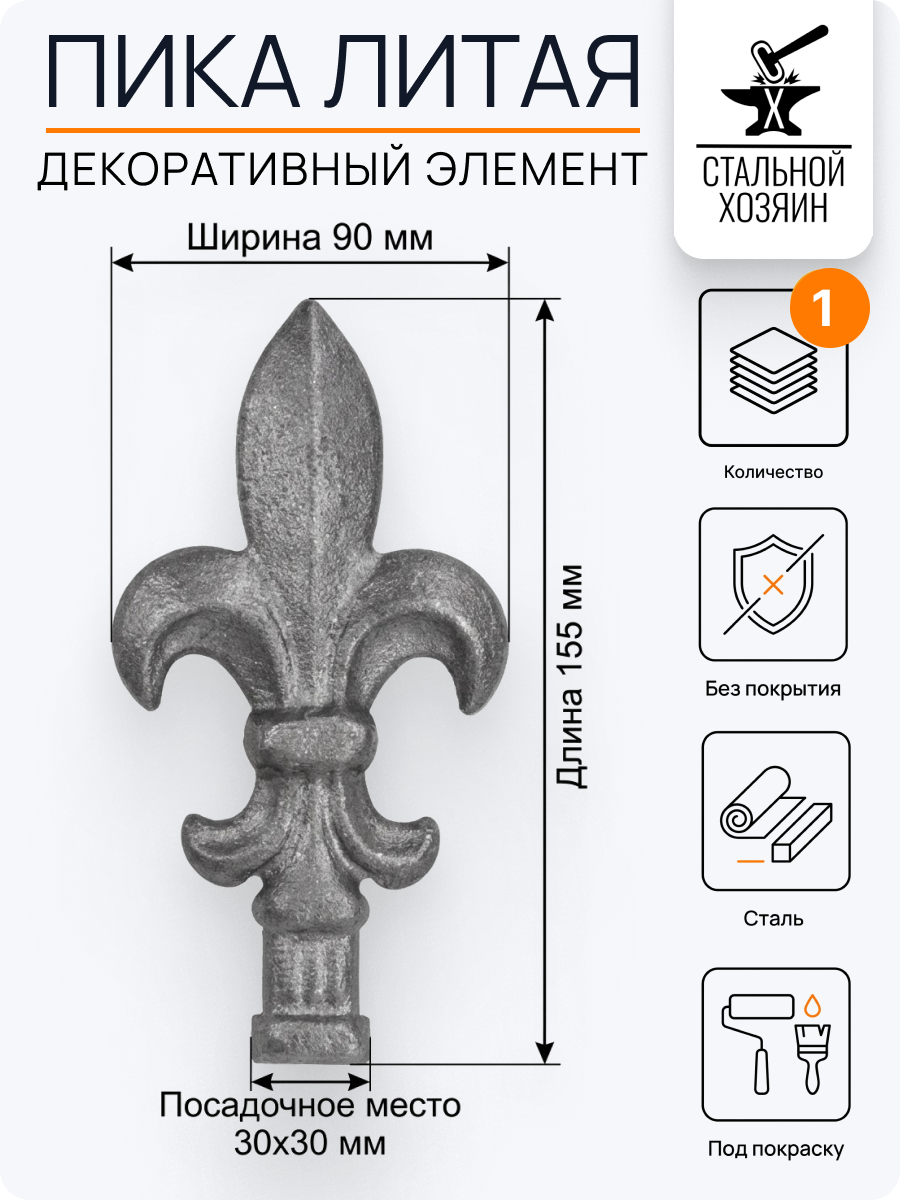 1 шт Кованый элемент Пика стальная 105х55 мм Посадочное место 15 мм (Квадрат)