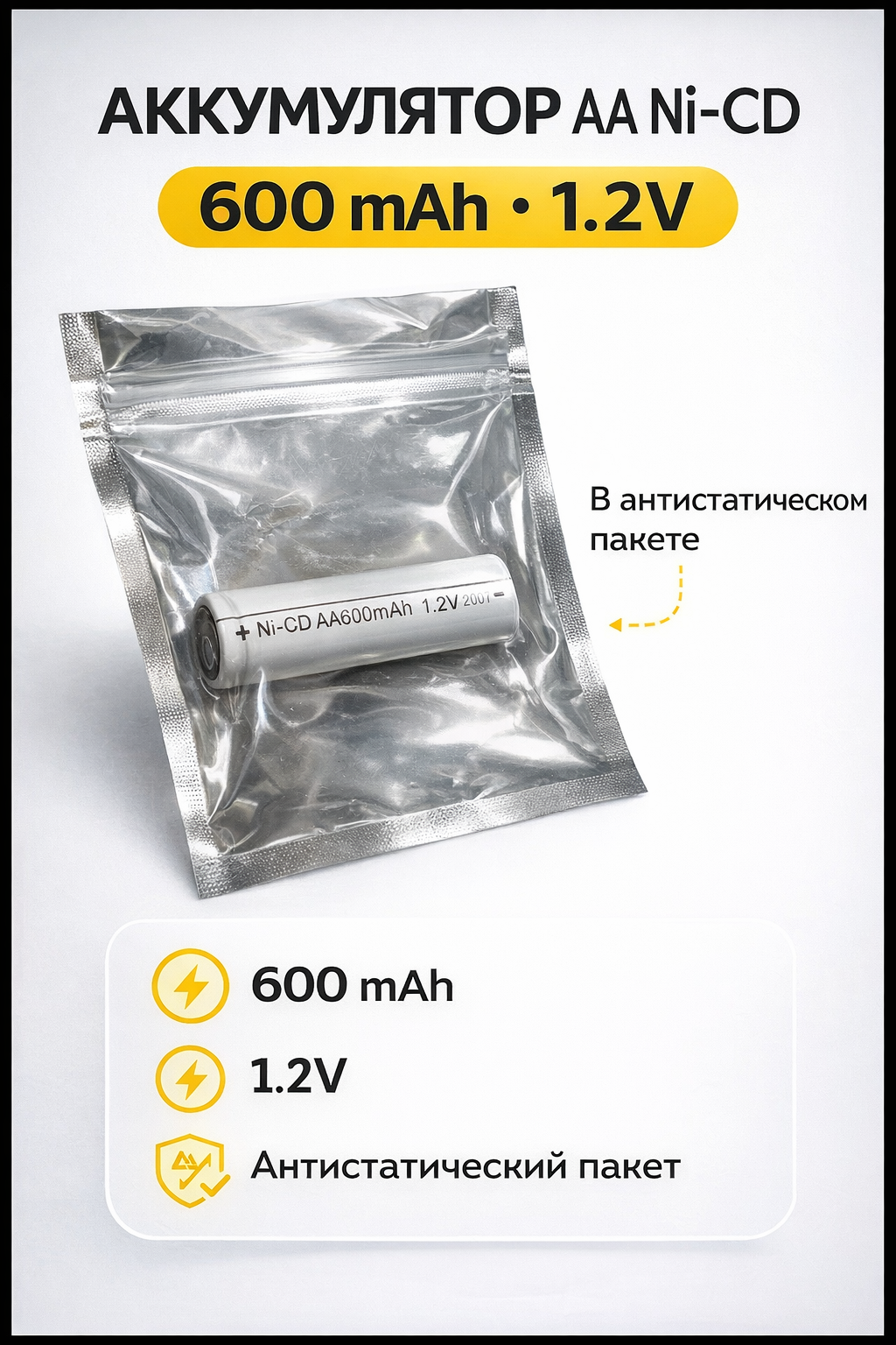 Аккумулятор AA Ni-Cd 600 мАч 1.2В GMW — перезаряжаемая батарейка, пальчиковый, R6