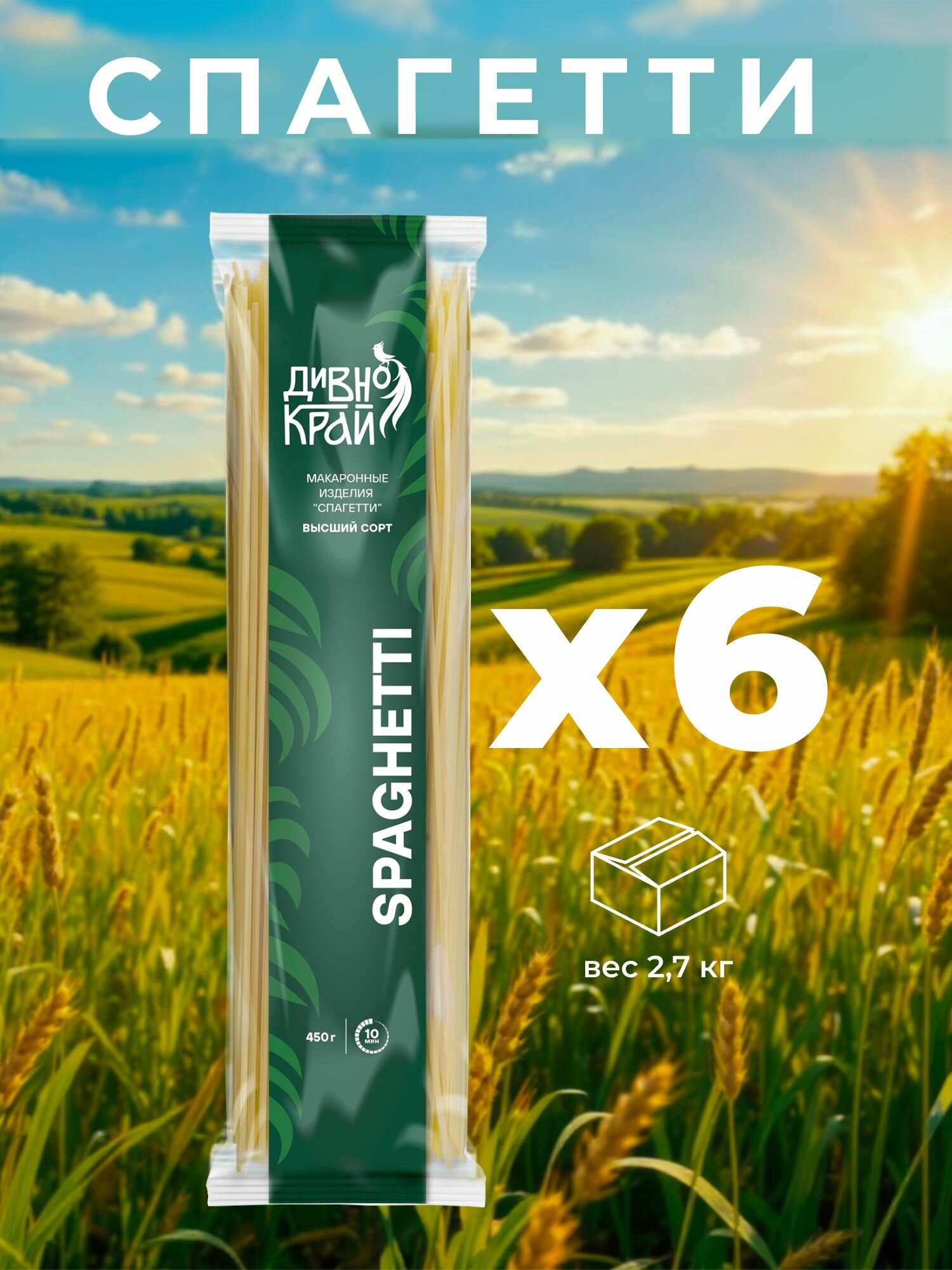 Макароны группа А Спагетти 6шт.