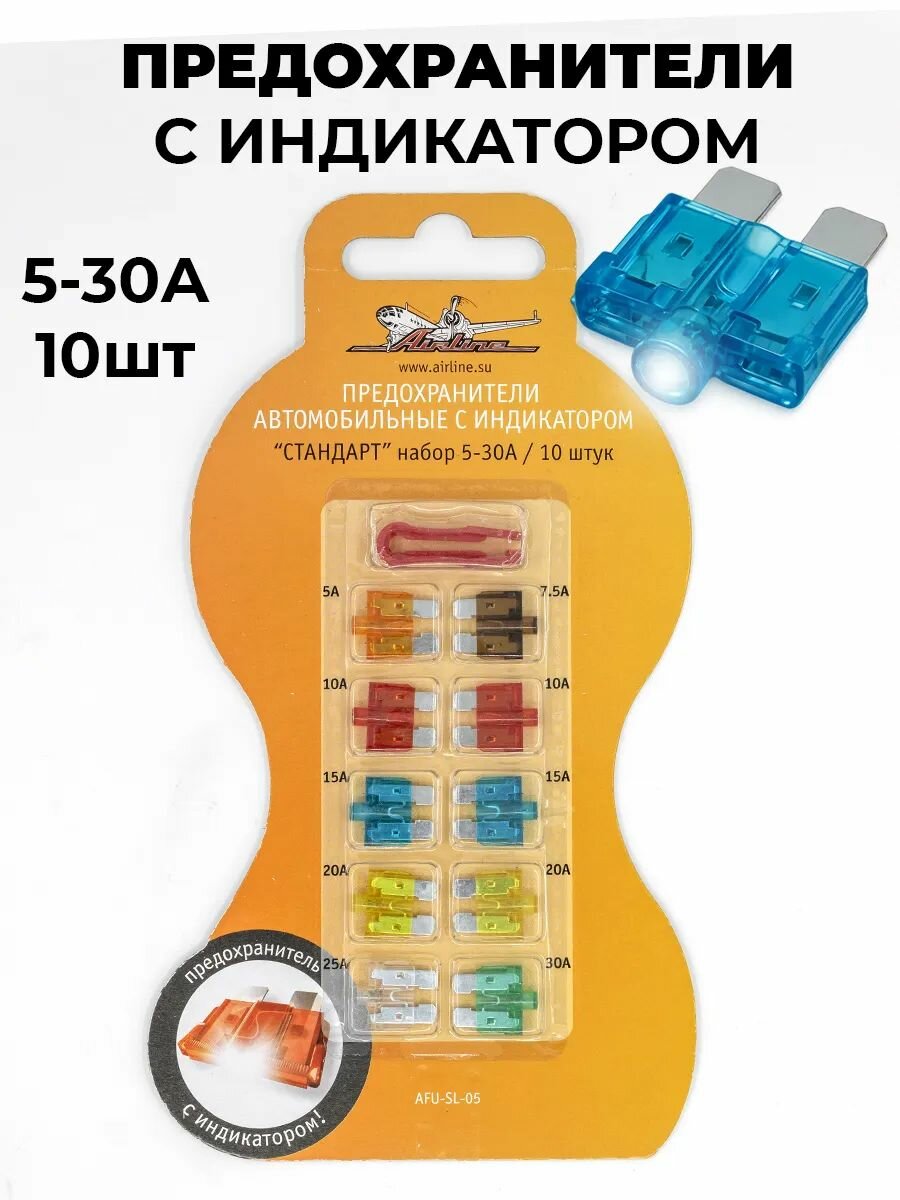 Набор автомобильных предохранителей индикатором перегорания