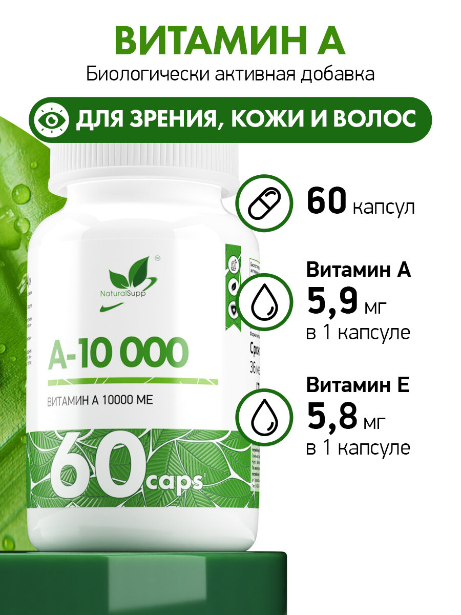 Витамин А ретинола пальмитат, для зрения, кожи и волос, 60 капсул