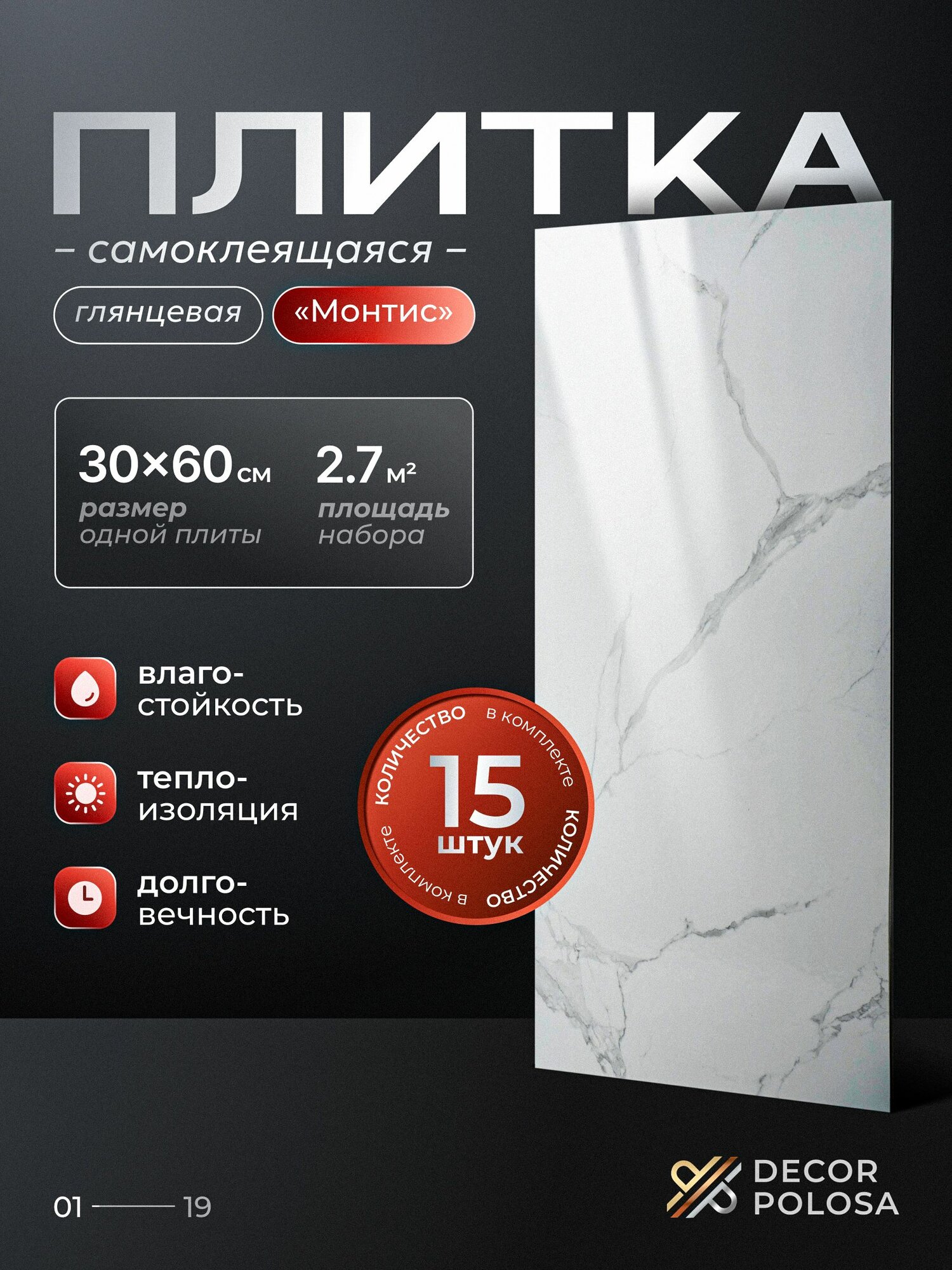 "Монтис" 60х30 см плитка самоклеящаяся глянцевая ПВХ панели для стен декор для дома на кухню, в ванную, гостиную, коридор 15 шт.