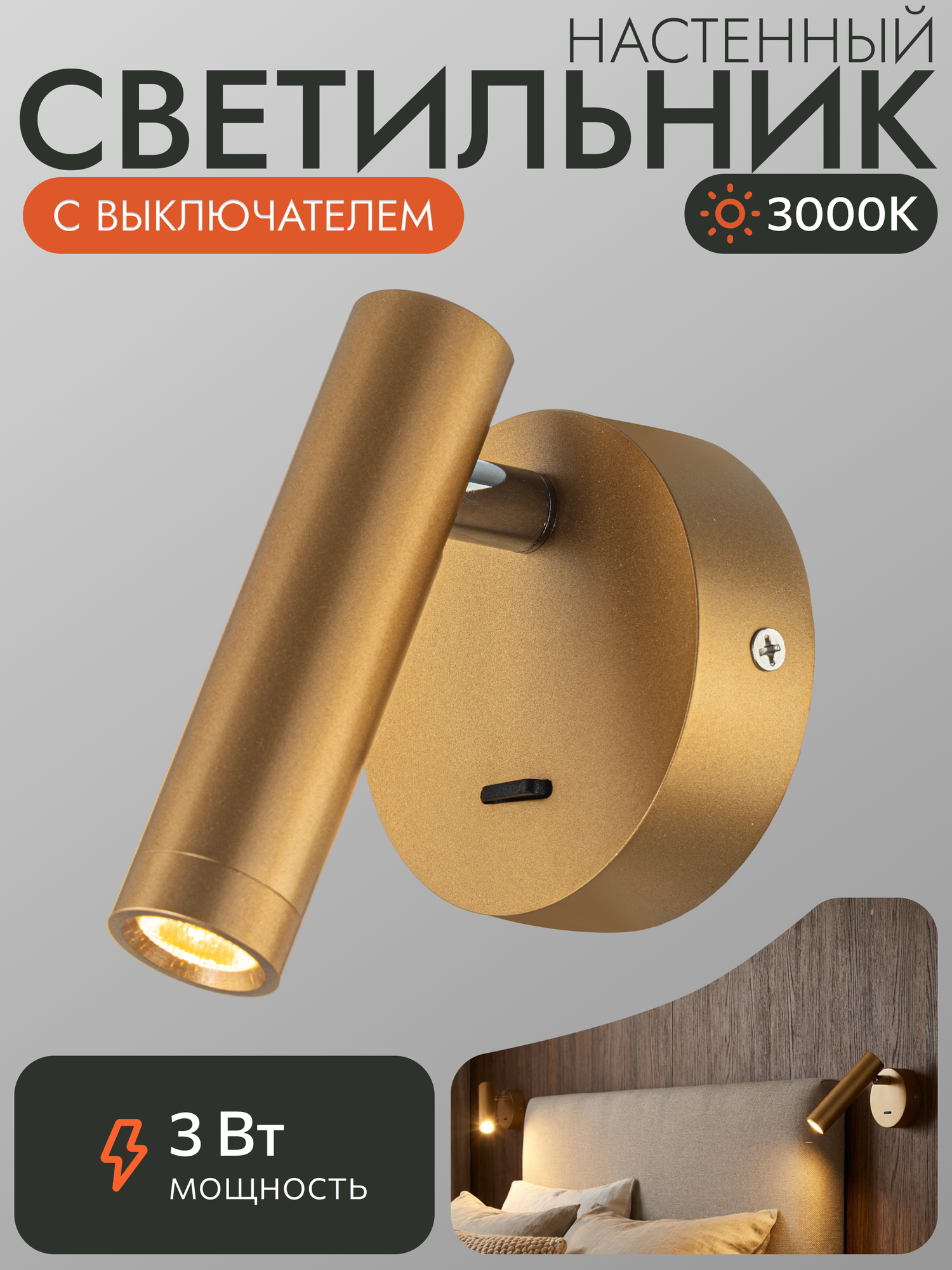Бра поворотное Citilux Dekart CL704102 LED 3Вт 3000К золотистое