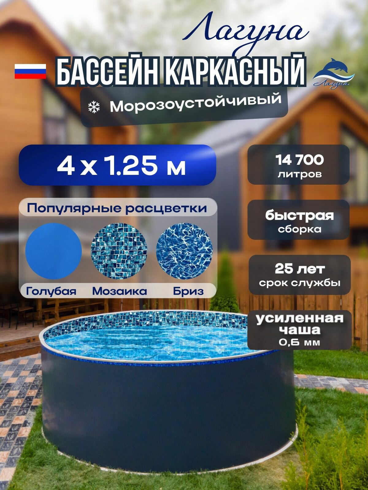Бассейн лагуна каркасный морозоустойчивый круглый диаметром 4,0 платина (чашковый пакет 0,6 голубой)