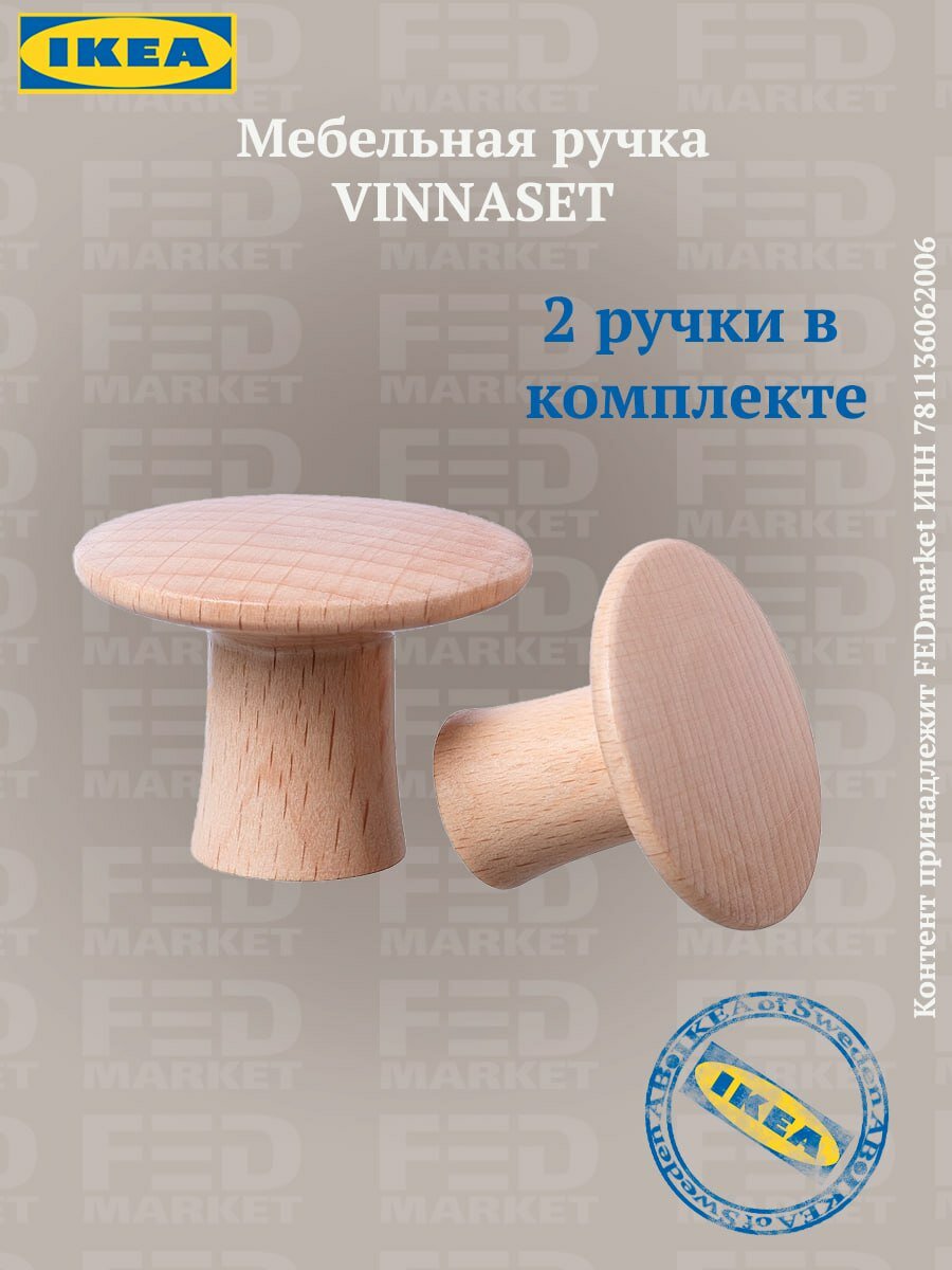 Мебельная ручка 2 шт икеа виннэсет (IKEA VINNASET) 37 мм Массив бука