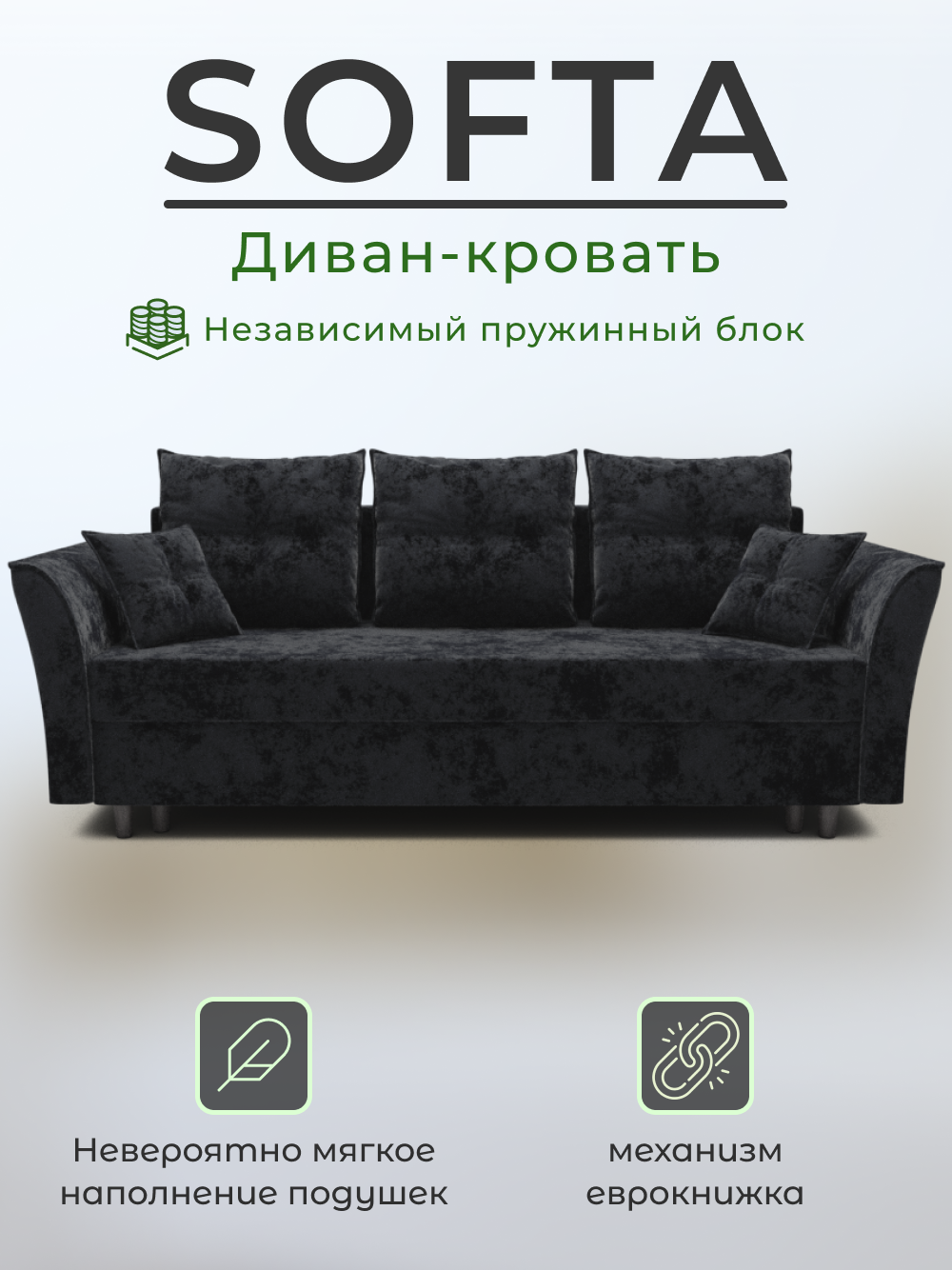 Диван-кровать Softa ППУ, elis 222, микровелюр, еврокнижка, 230×80×100 см, черный