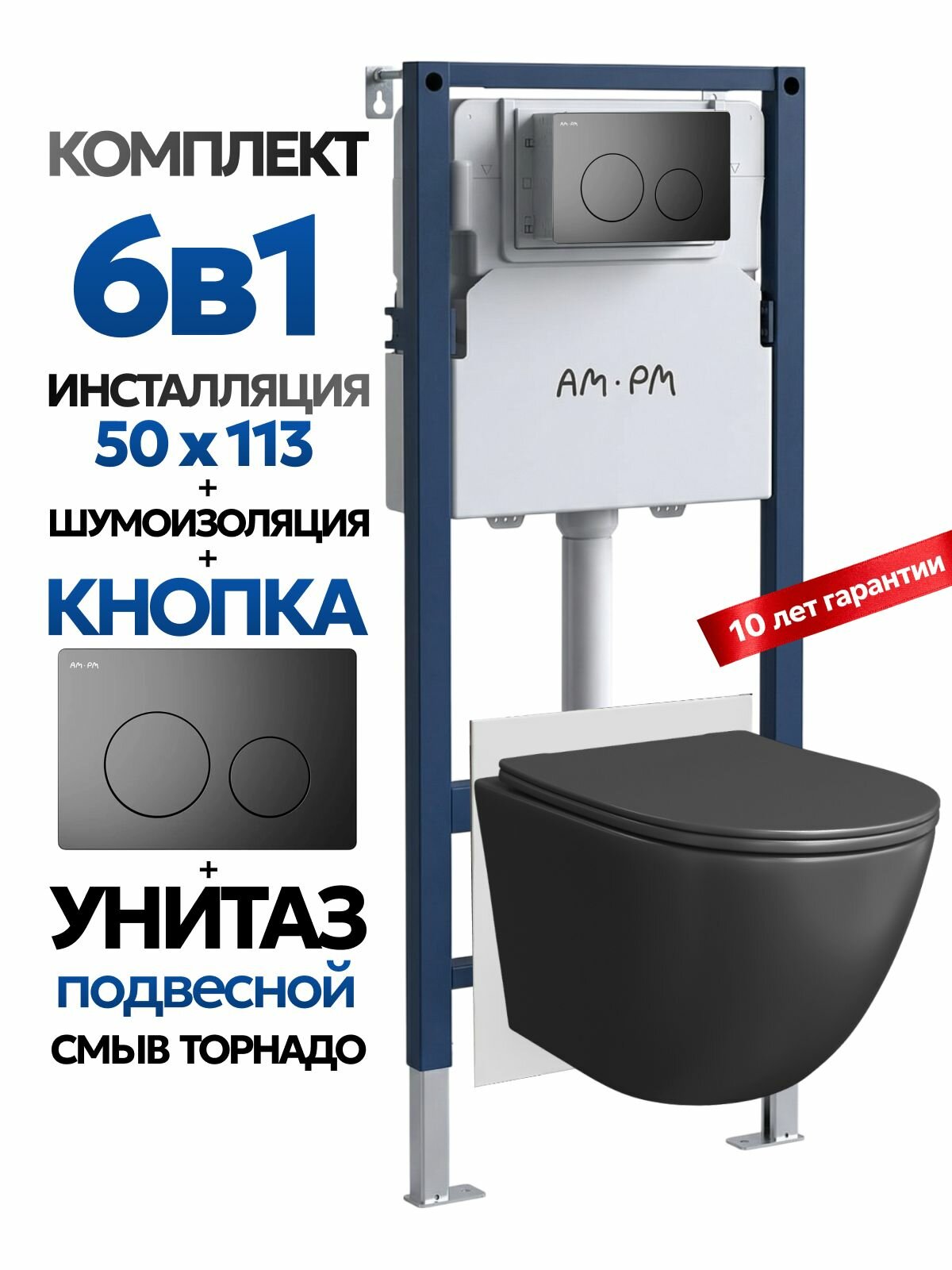 Комплект: Инсталляция AM.PM I012709+Кнопка I090138 черная+JOKI Stella T JK1141020MB черный унитаз, смыв торнадо