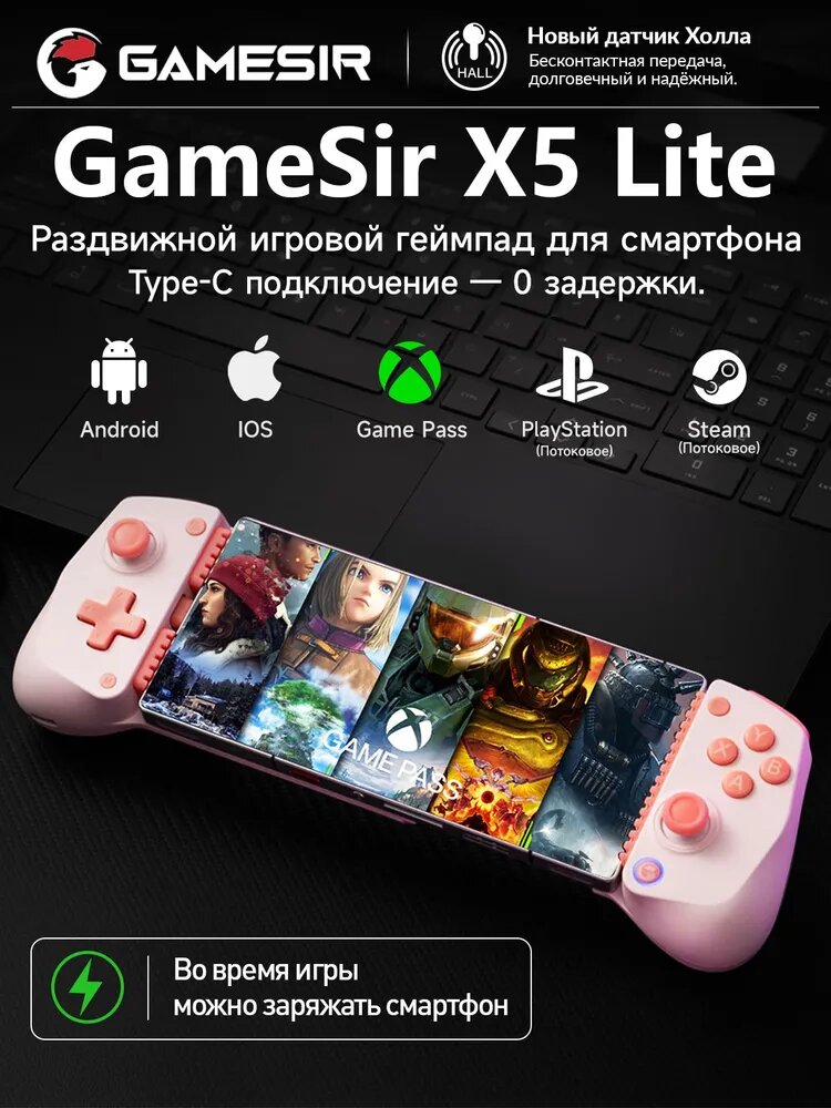 Геймпад GameSir X5 Lite, растягивающийся, для Android/iPhone, розовый