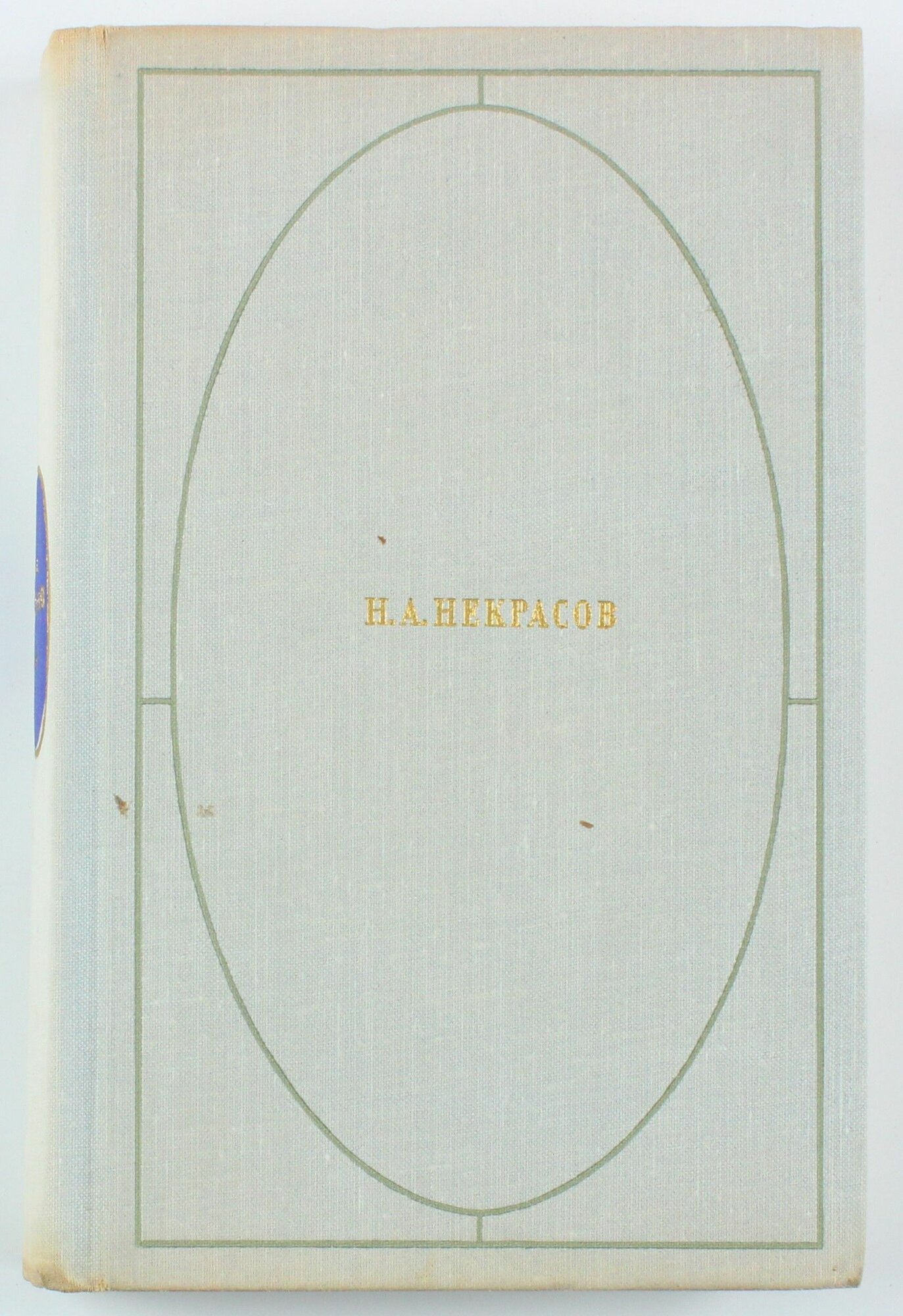 Букинистическая книга Стихотворения и поэмы, 1971 год