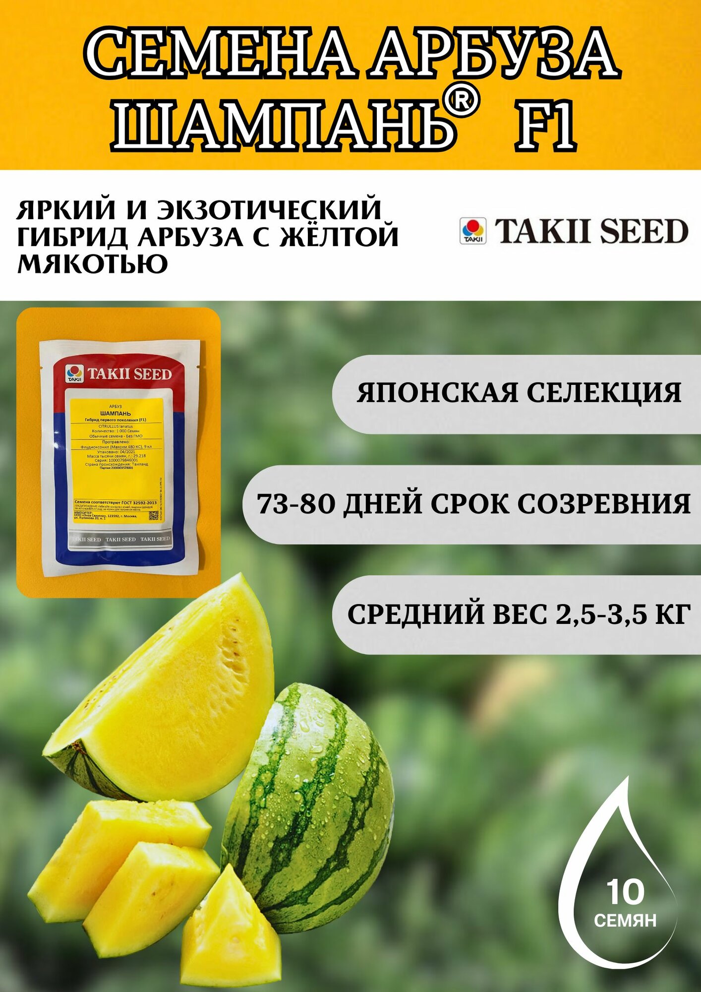 Семена Арбуза Шампань F1 10 штук, профессиональные семена