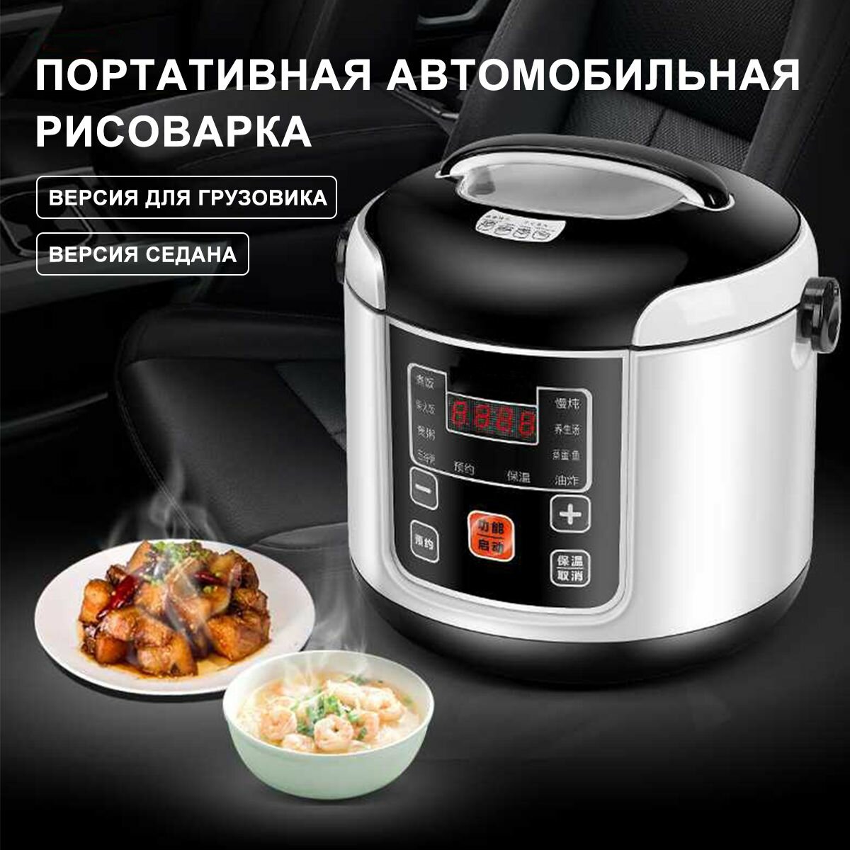 Мультиварка автомобильная DFB12V
