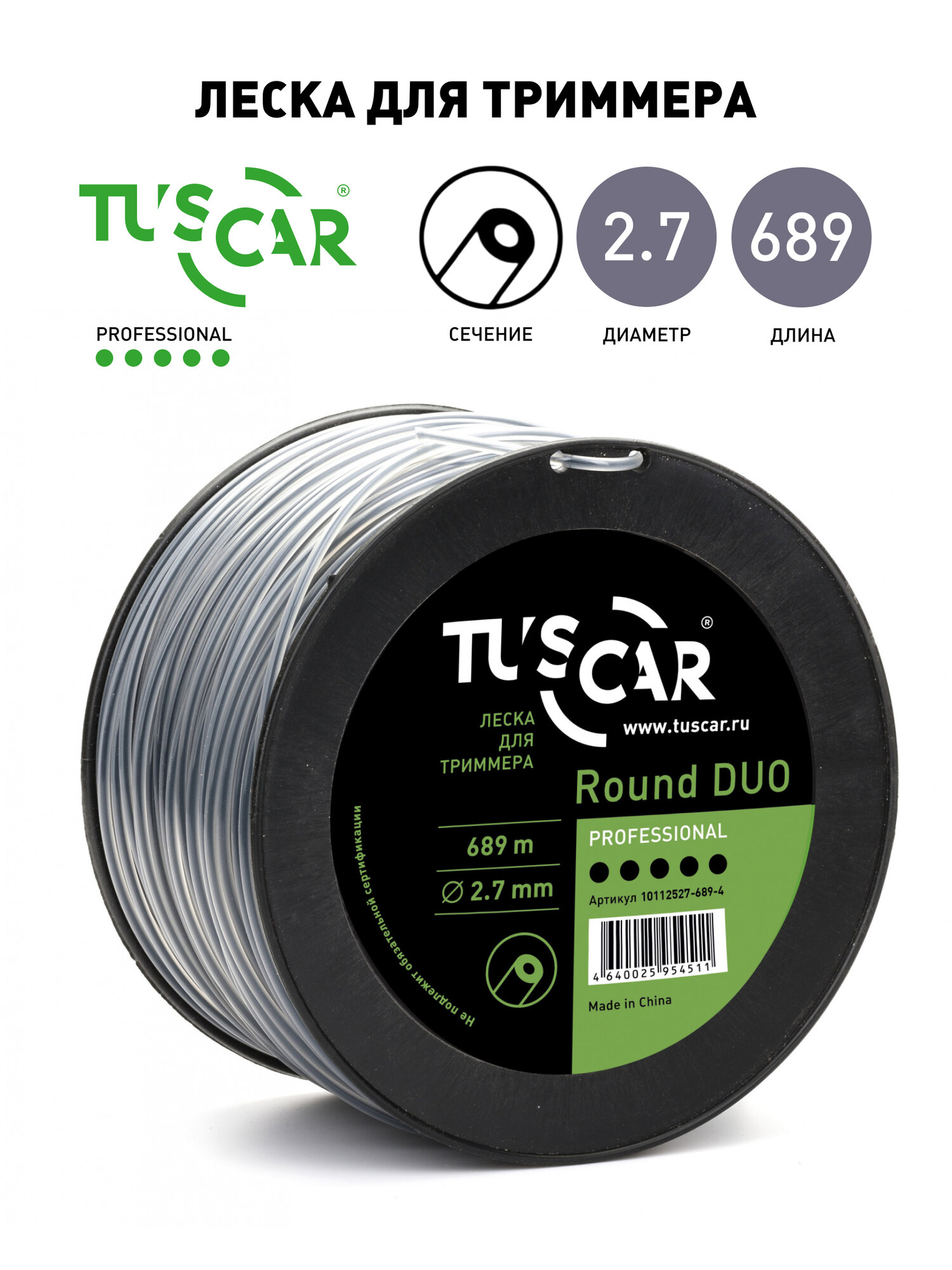 Леска для триммера TUSCAR Round DUO Professional, 2.7мм х 689м