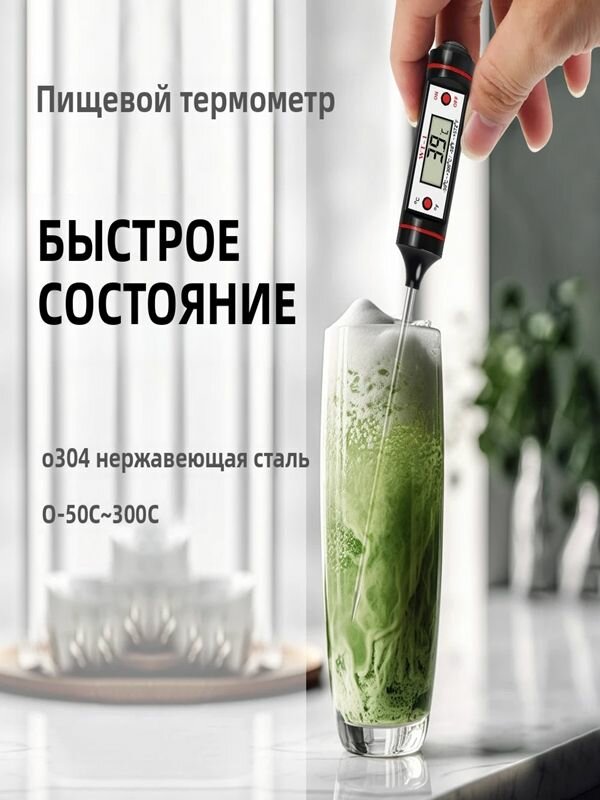 Кулинарный термометр