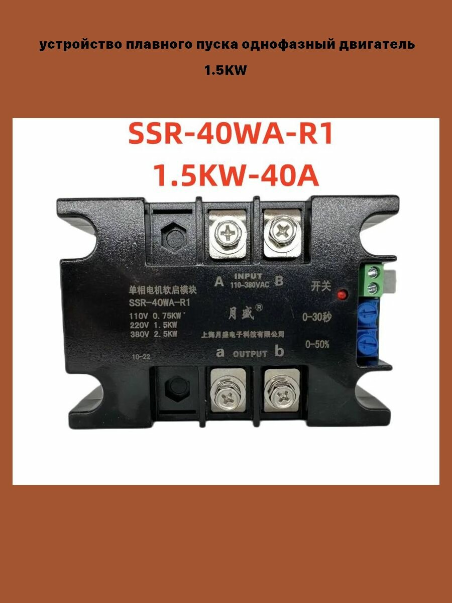 Устройство плавного пуска однофазный двигатель 1.5KW