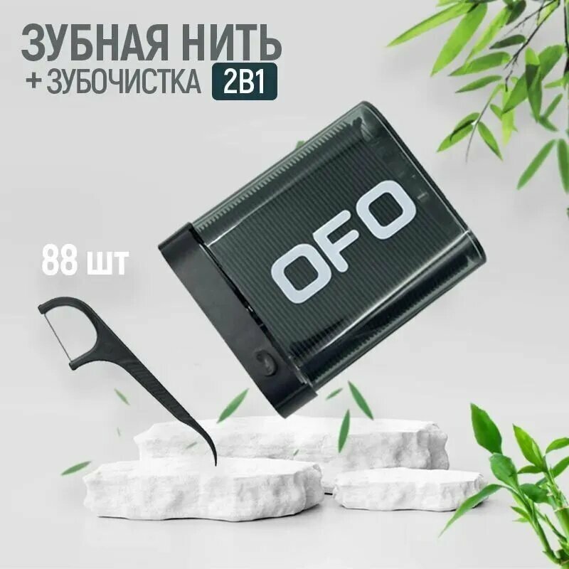 Зубная нить с зубочисткой 88 шт. Флоссеры. Зубочистки с нитью черные