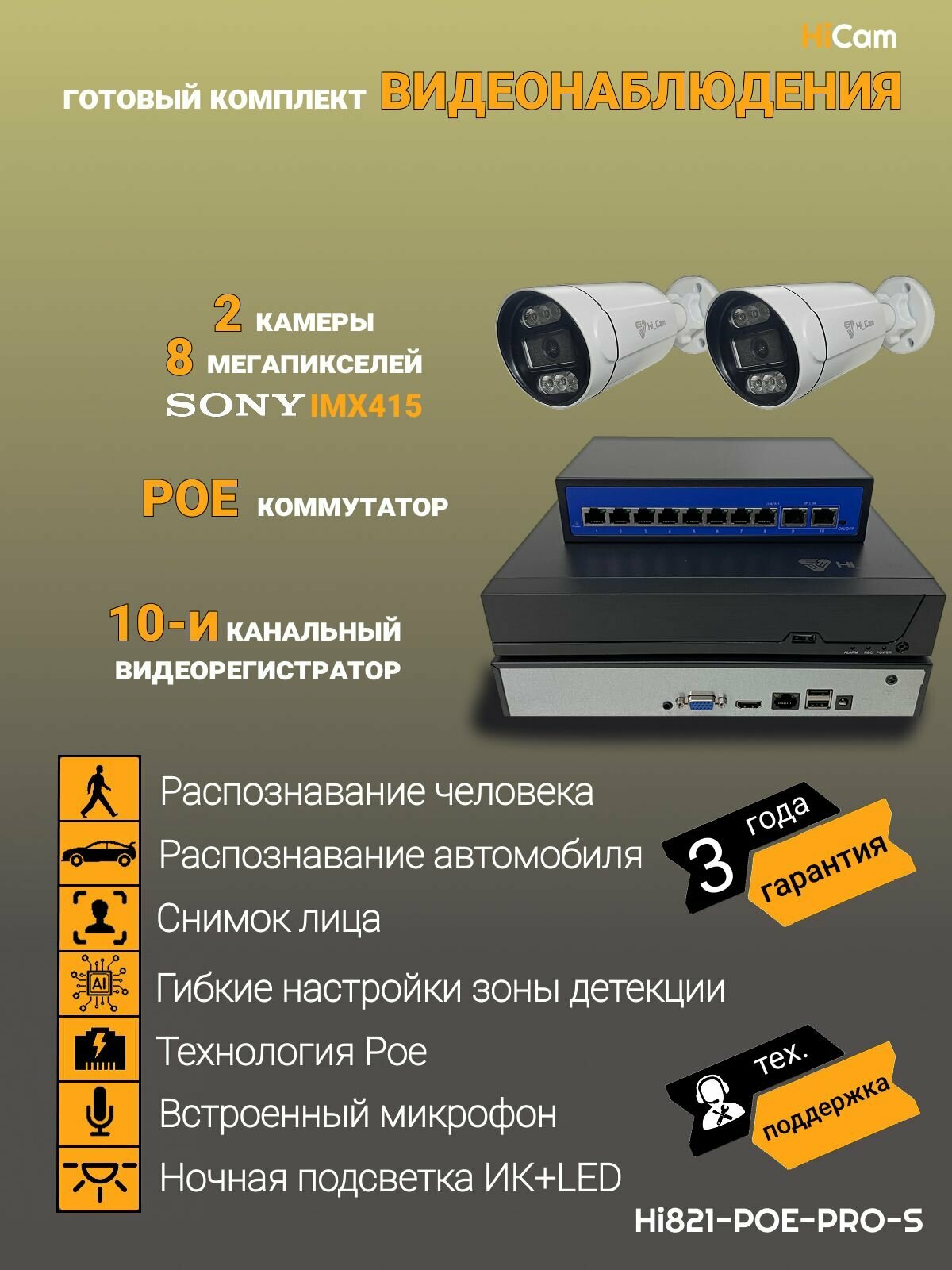 Камера видеонаблюдения IP, готовый комплект видеонаблюдения Hi_Cam, 8Мп, с микрофоном, обнаружение человека