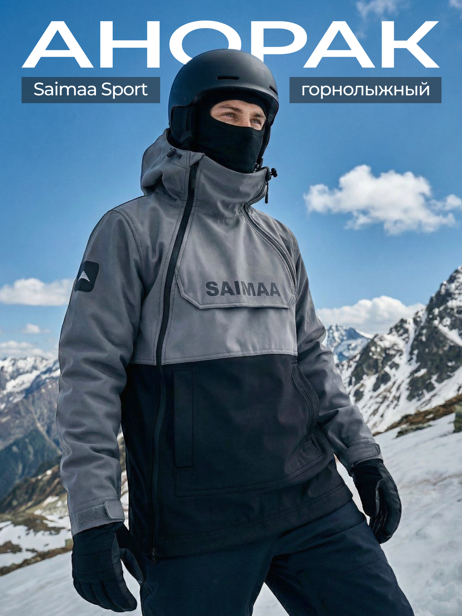 Куртка горнолыжная