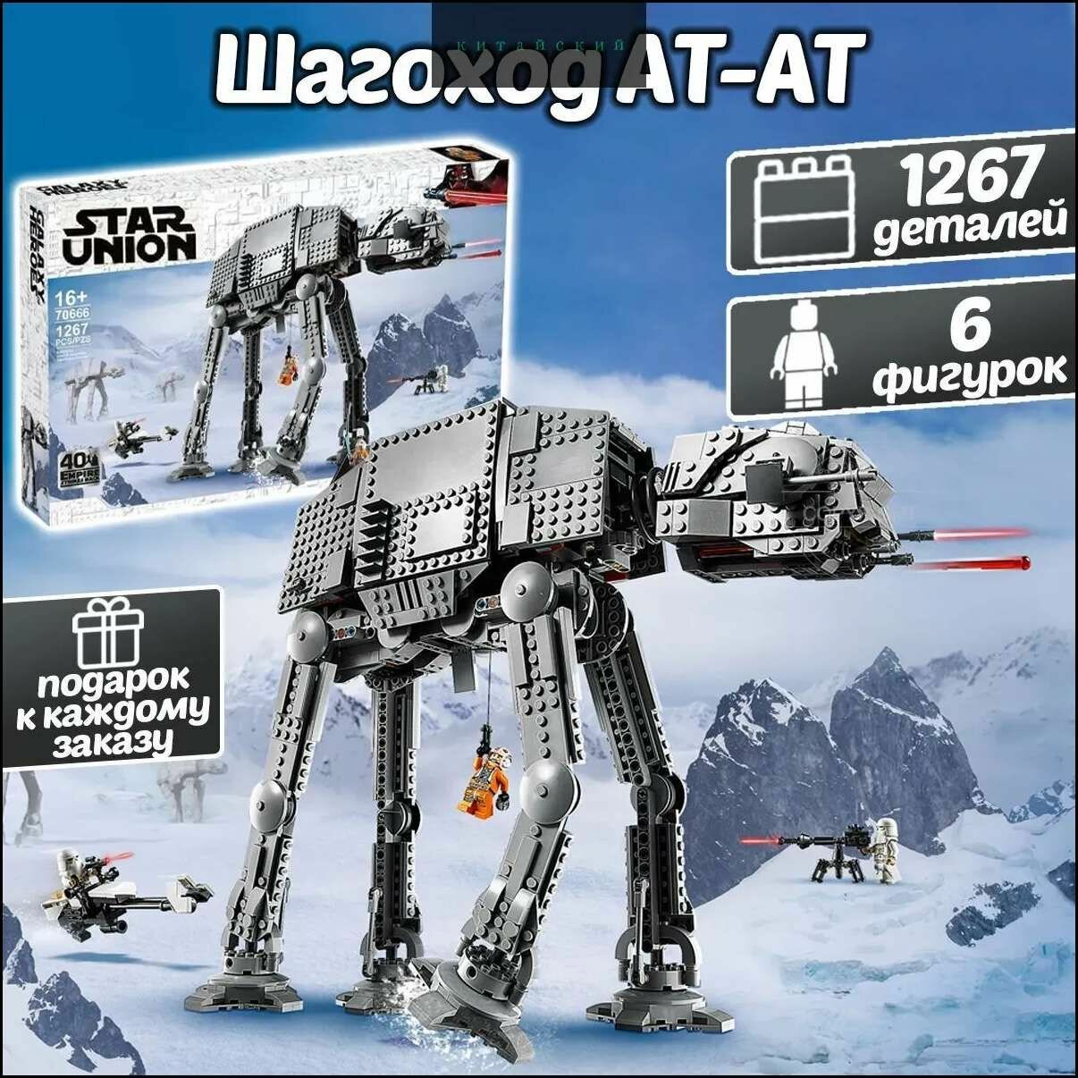 Дизайнер Звездных войн на станции At-1267, Star Wars