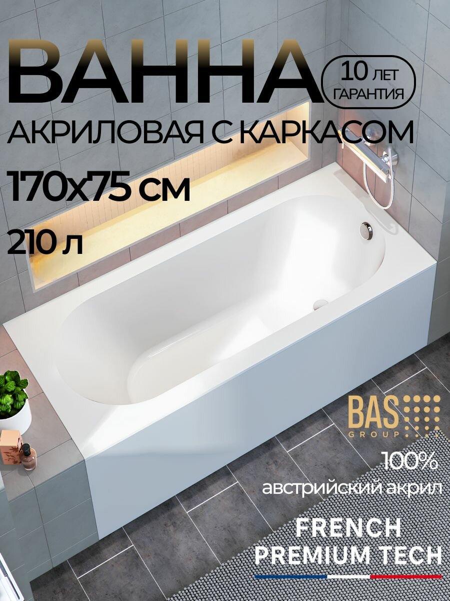 Ванна акриловая 170х75 BAS Бентота-PRO, прямоугольная, пристенная, белая, каркас в комплекте, в сборе