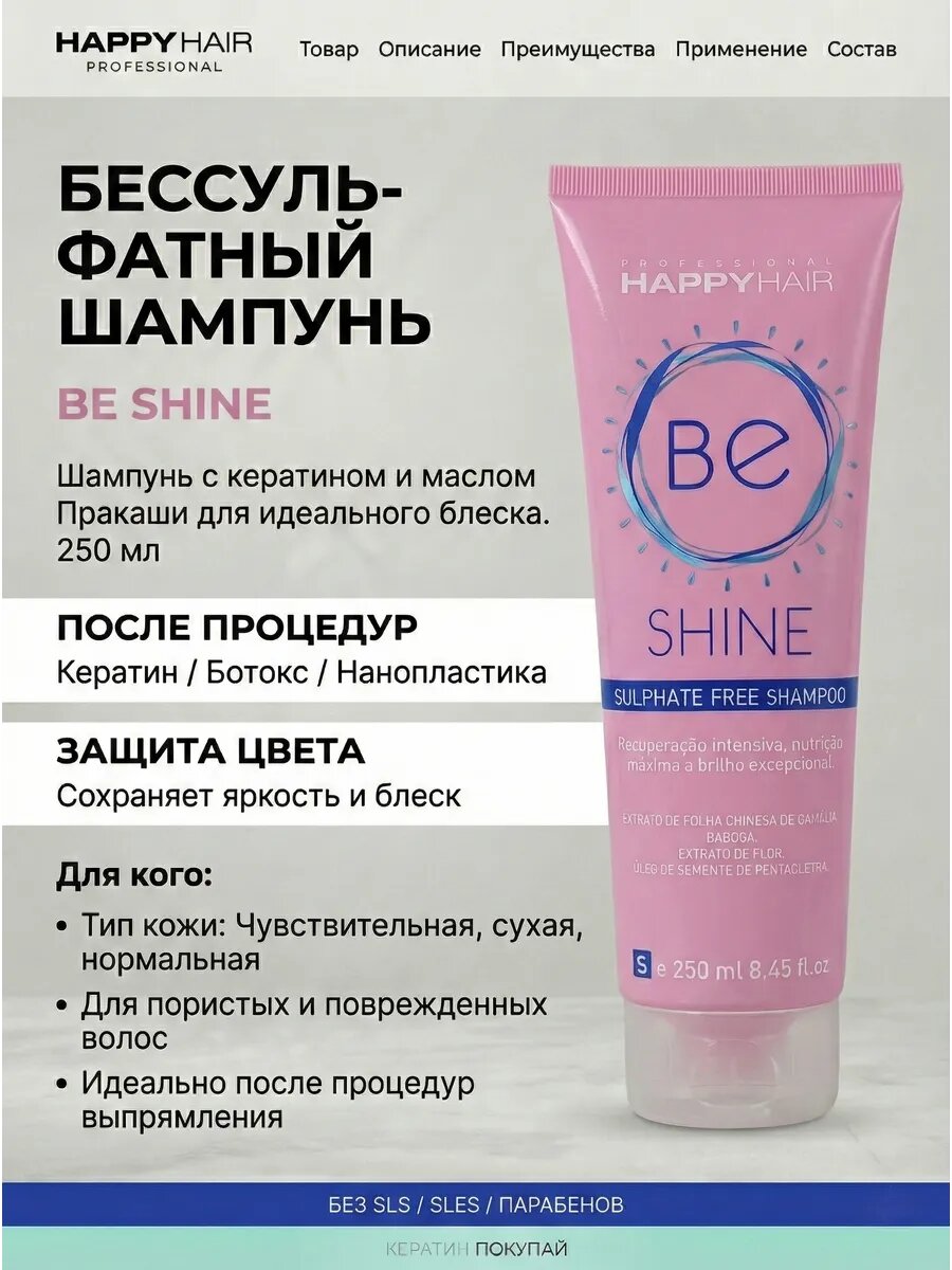 Шампунь для сухих волос Be Shine 250 мл